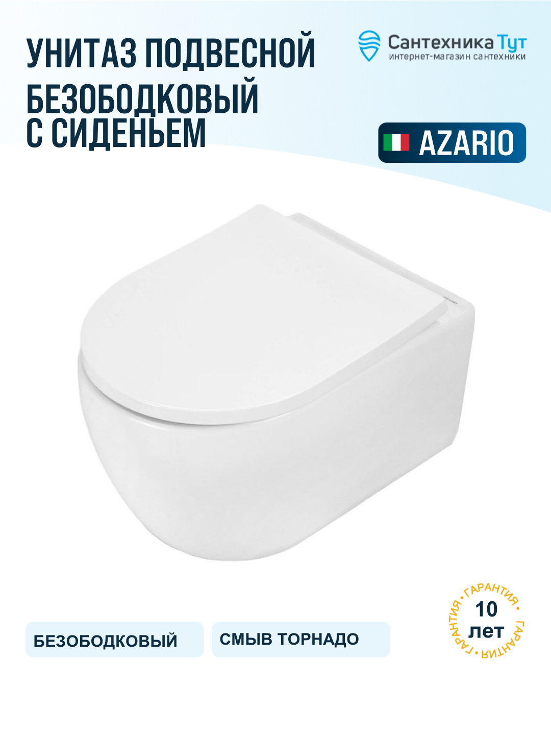 Унитаз подвесной Azario Rime AZ-1683WHD цвет Белый с сиденьем Микролифт