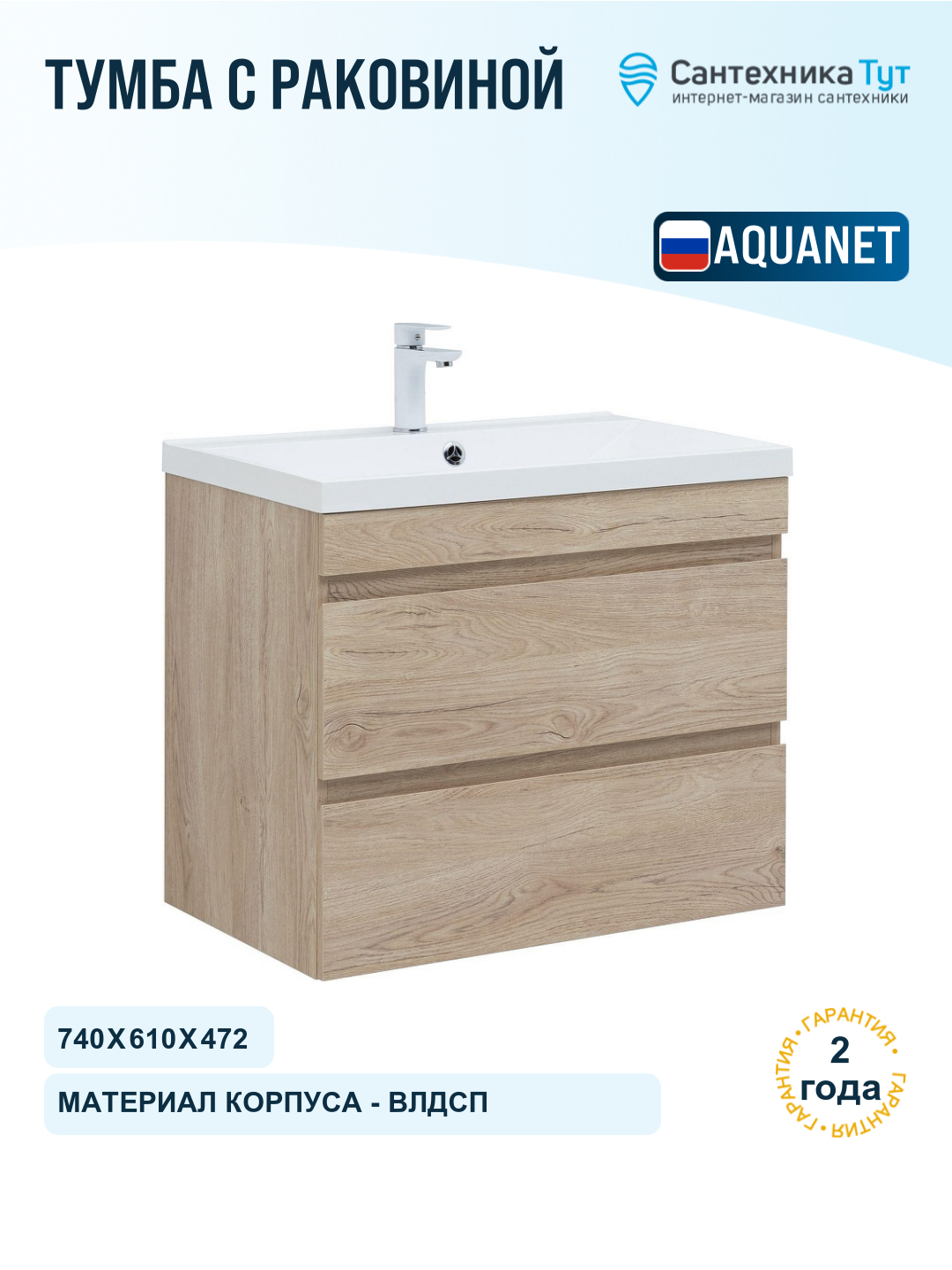 Тумба с раковиной Aquanet Нота New 75 335881 подвесная цвет Дуб светлый