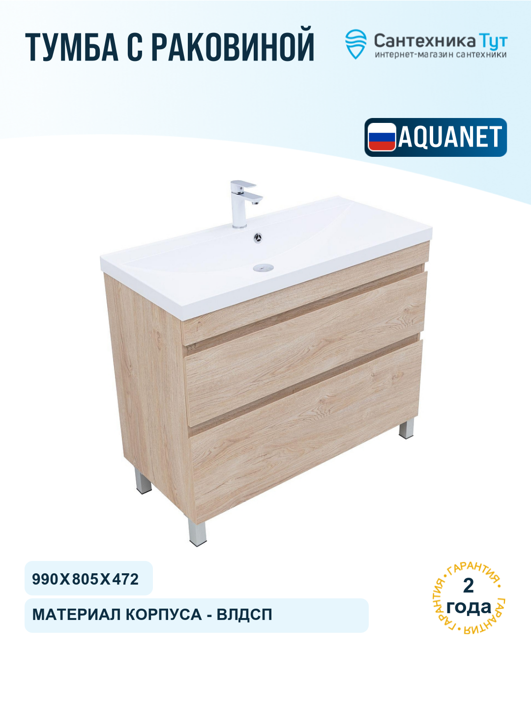 Тумба с раковиной Aquanet Нота New 100 345807 цвет Дуб светлый