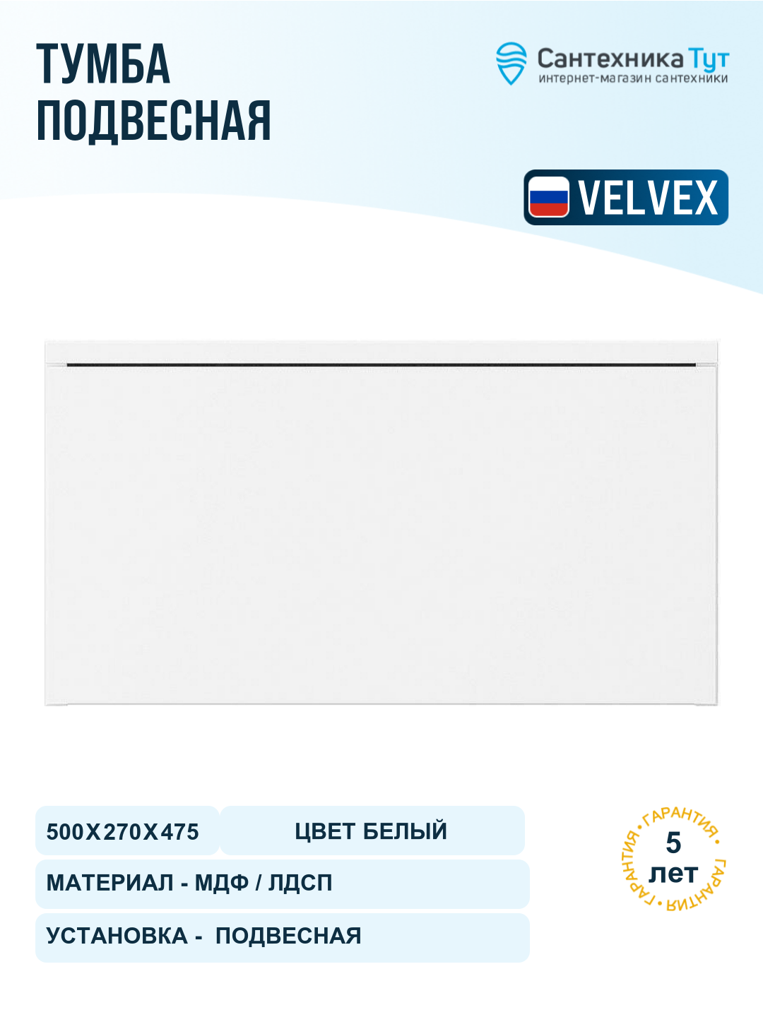 Тумба Velvex Unique Unit 50 tp. UNI.50.1Y подвесная Белая матовая