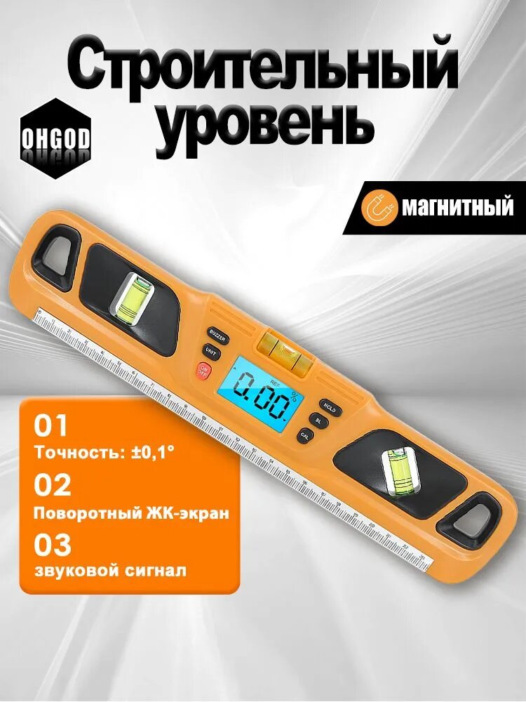 Уровень строительный 26.6 см, глазков: 3, 201 г