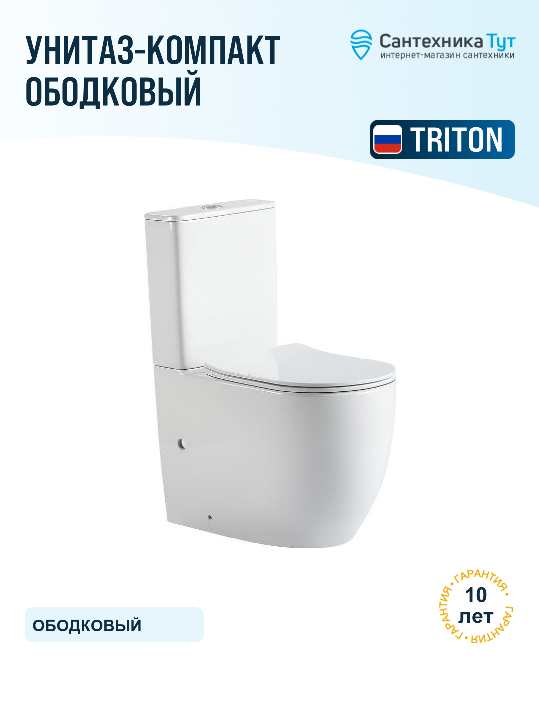 Унитаз-компакт Triton Tornado Corso TR-CO-3806 Щ0000060853 цвет Белый с бачком и сиденьем Микролифт
