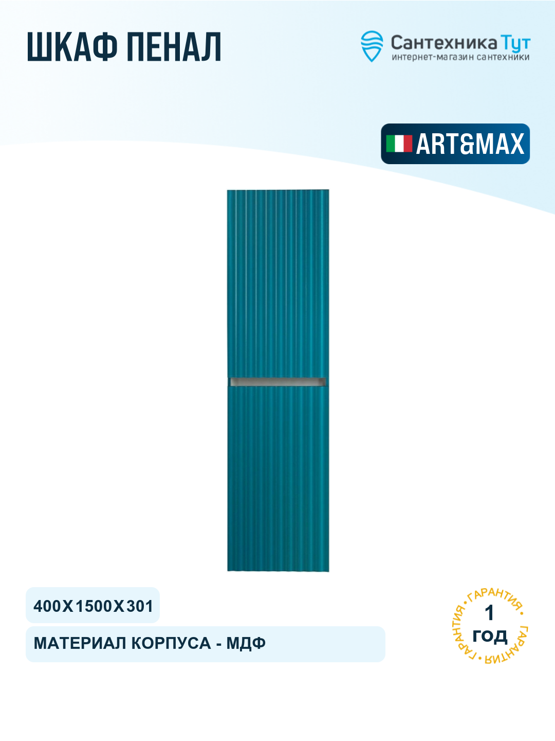 Шкаф пенал Art Max Elegant 40 AM-ELEGANT-1500-2А-SO-TM-LED подвесной цвет Бирюзовый матовый
