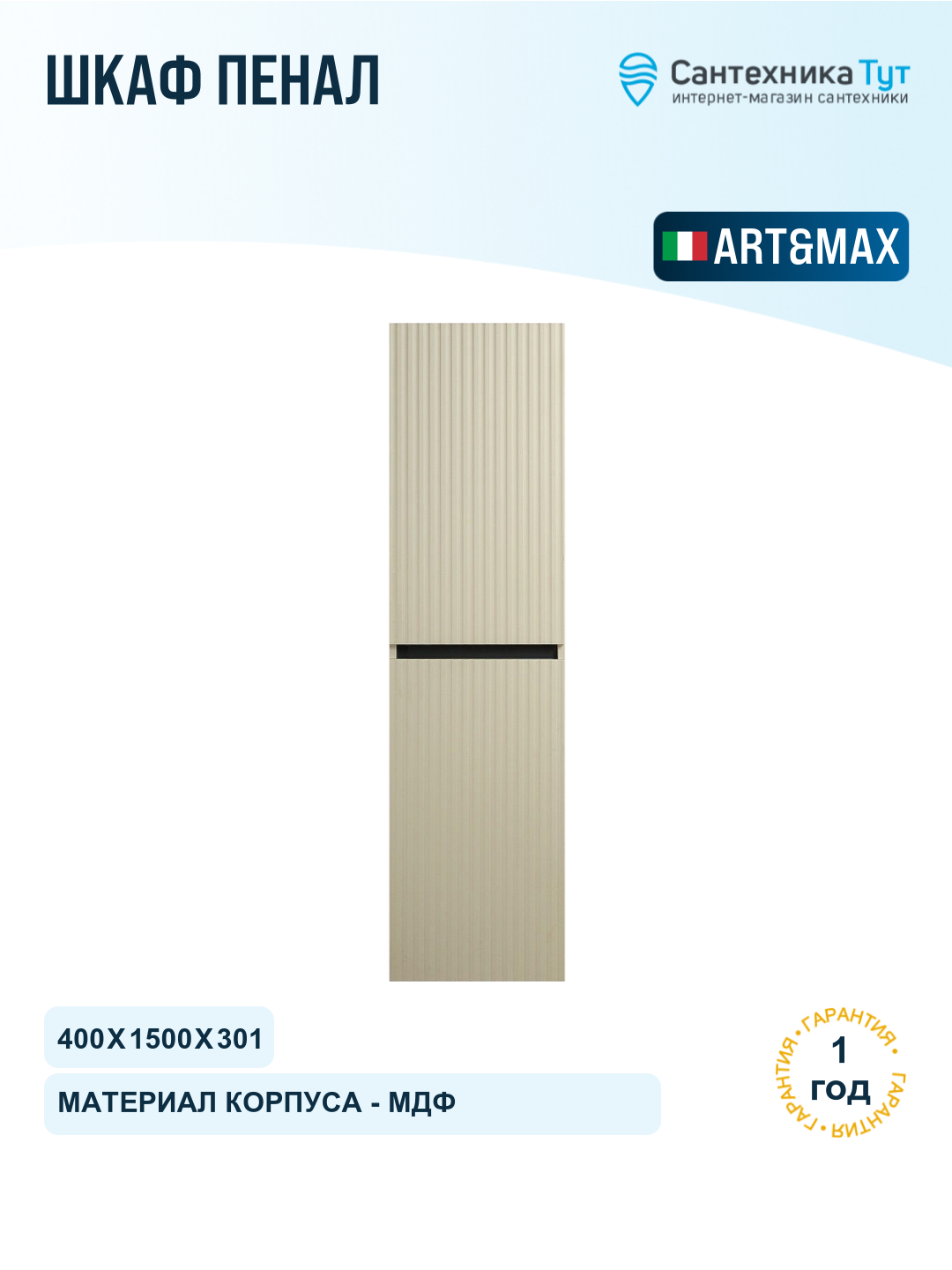 Шкаф пенал Art Max Torino 40 AM-TORINO-1500-2A-SO-PA-P подвесной цвет Палом