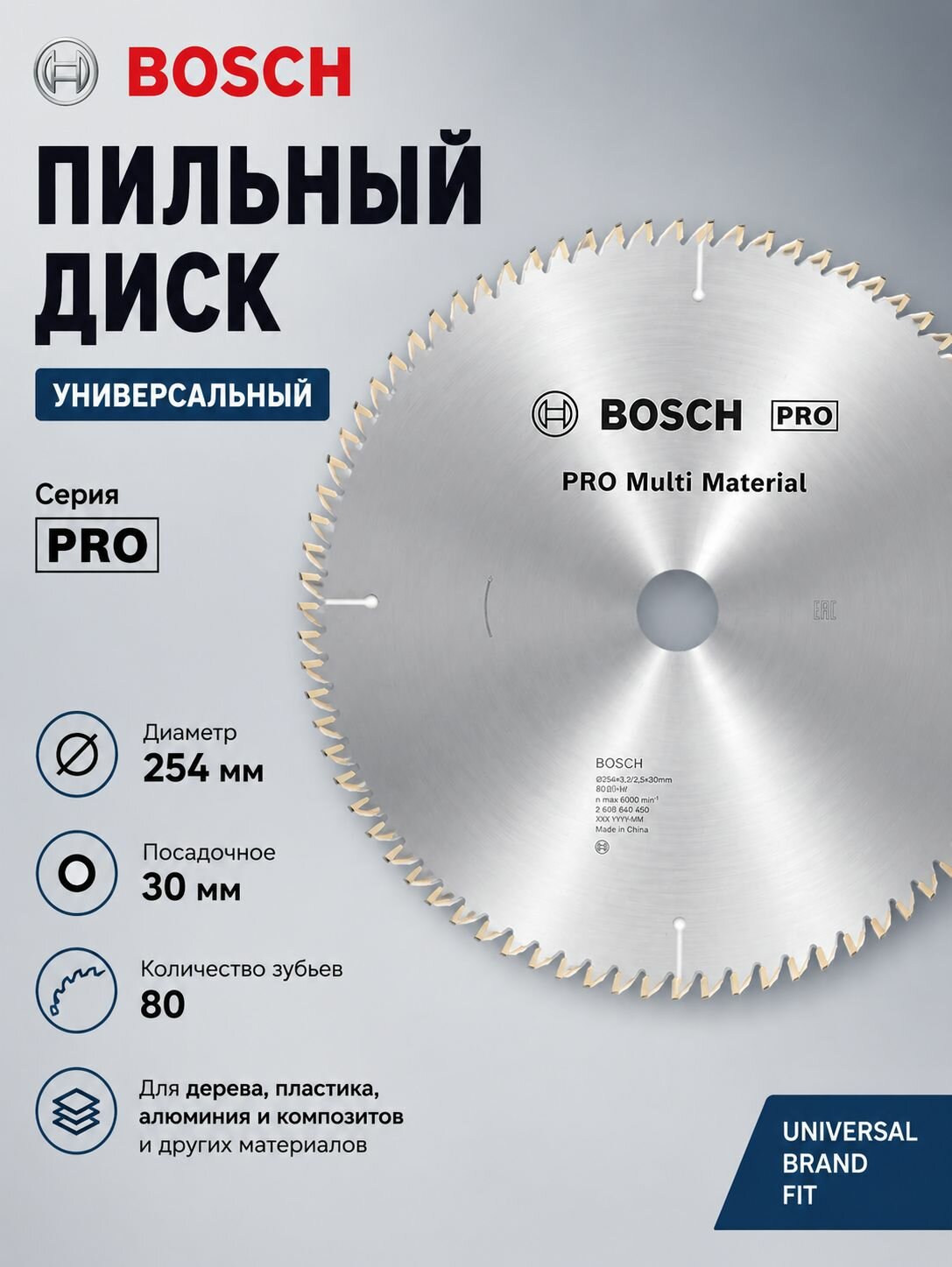 Пильный диск Bosch PRO Multi Material 254x30 мм 80 зубьев по дереву, пластику и алюминию