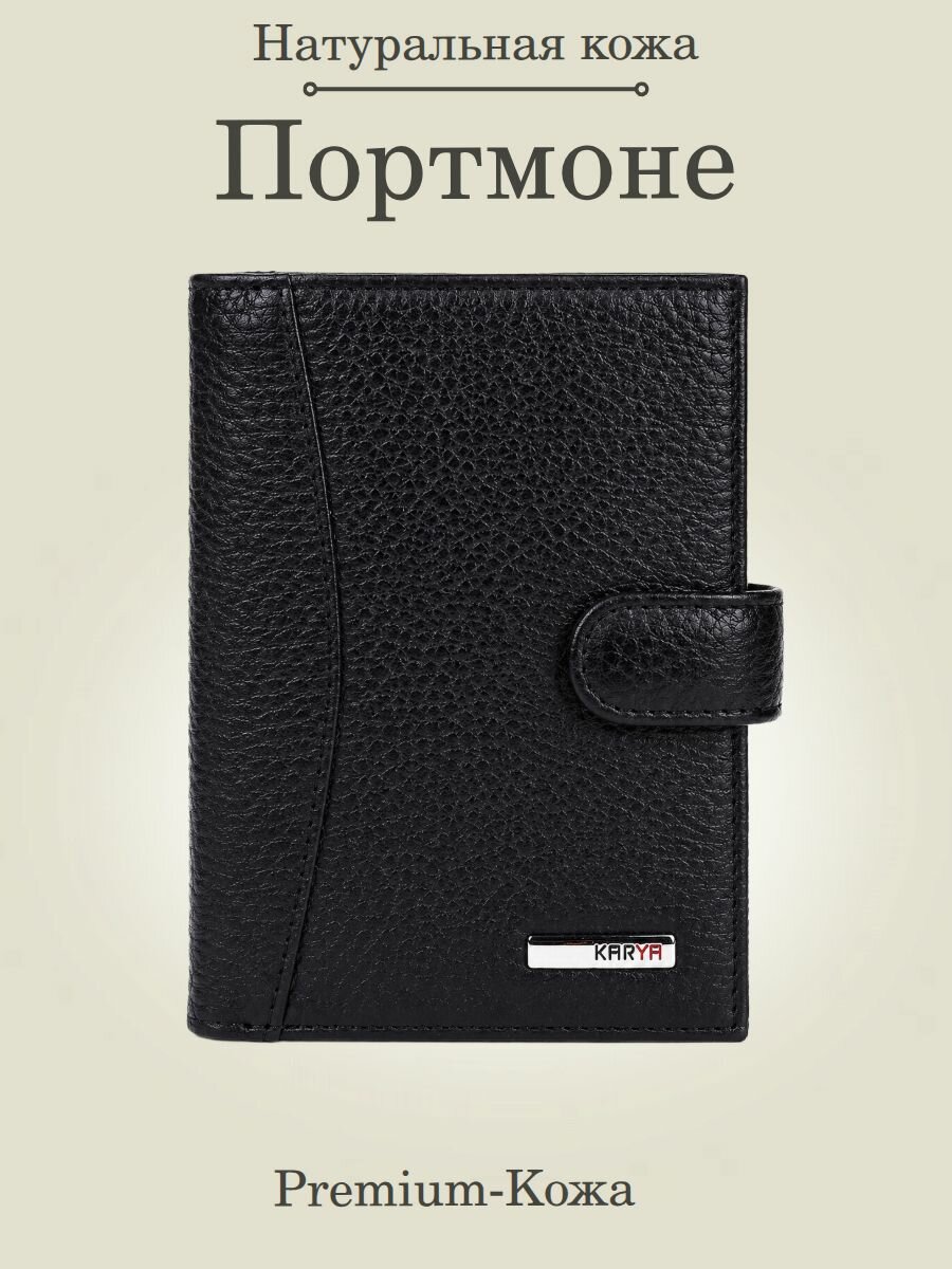 Портмоне