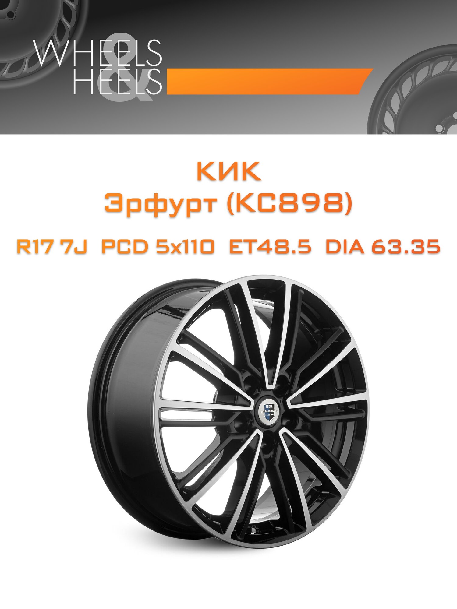 Диск автомобильный литой КиК Эрфурт (КС898) 17x7 5x110 et48.5 dia63.35 Алмаз черный
