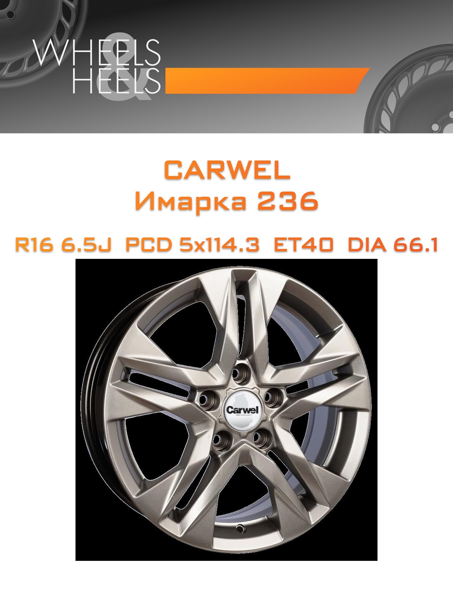 Диск автомобильный литой Carwel Имарка 236 16x6.5 5x114.3 et40 dia66.1 Серебристый металлик