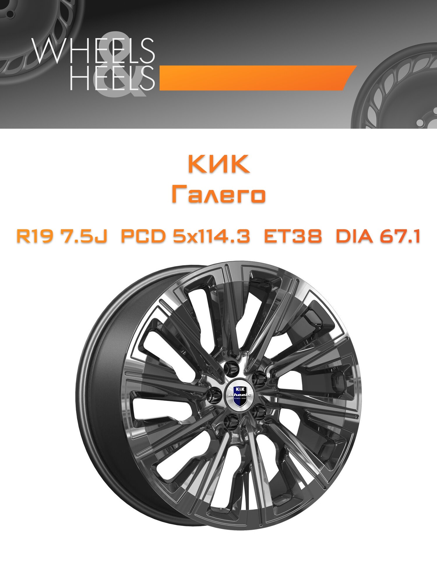 Диск автомобильный литой КиК Галего 19x7.5 5x114.3 et38 dia67.1 Серый