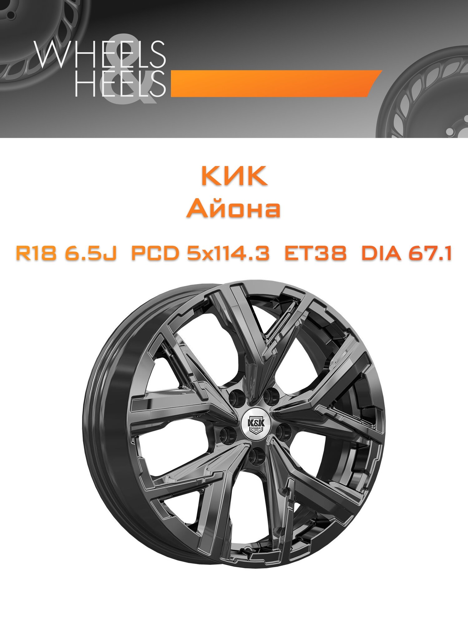 Диск автомобильный литой КиК Айона 18x6.5 5x114.3 et38 dia67.1 Серый