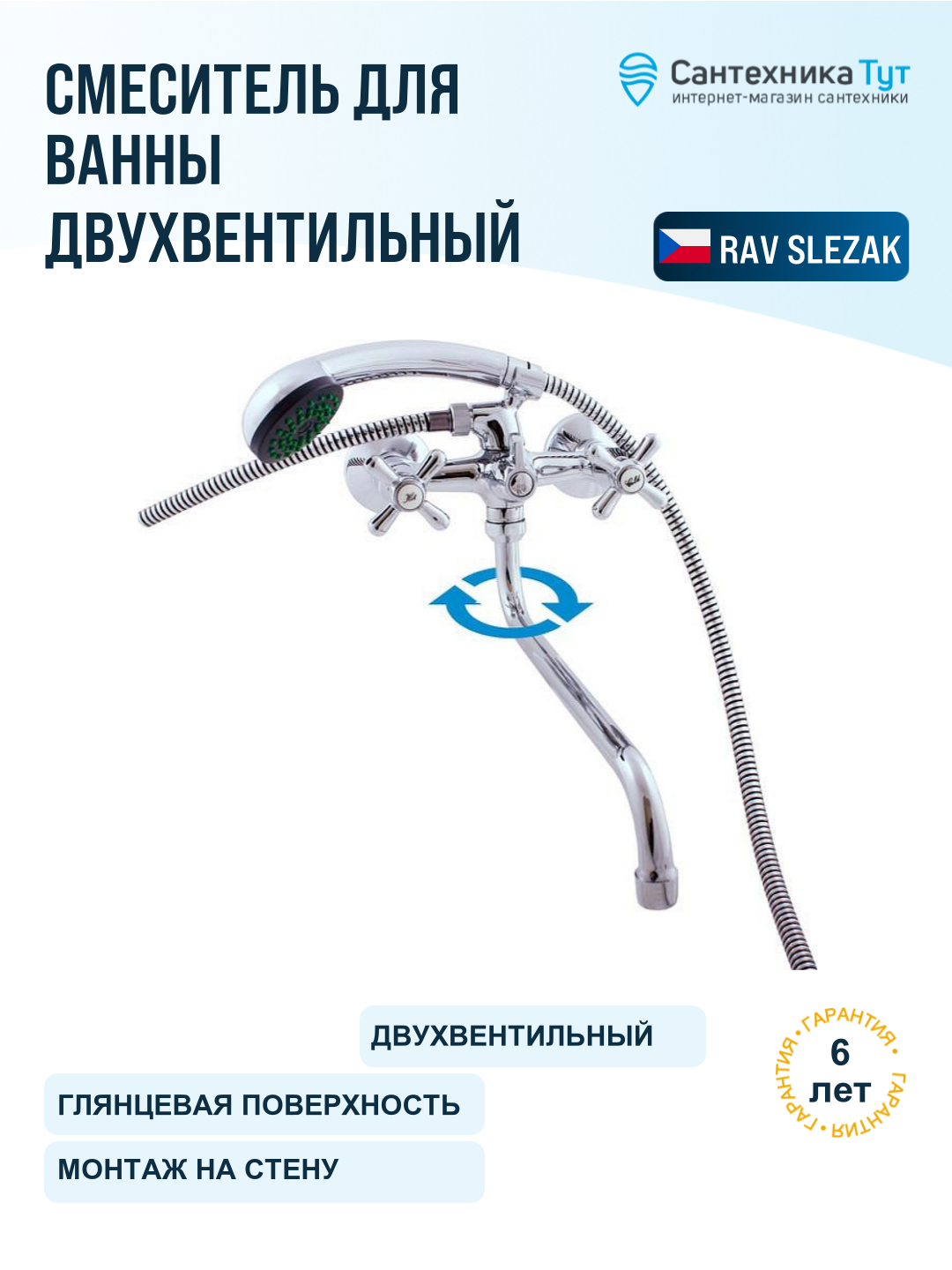 Смеситель для ванны Rav Slezak Morava MK153.5 1 универсальный Хром