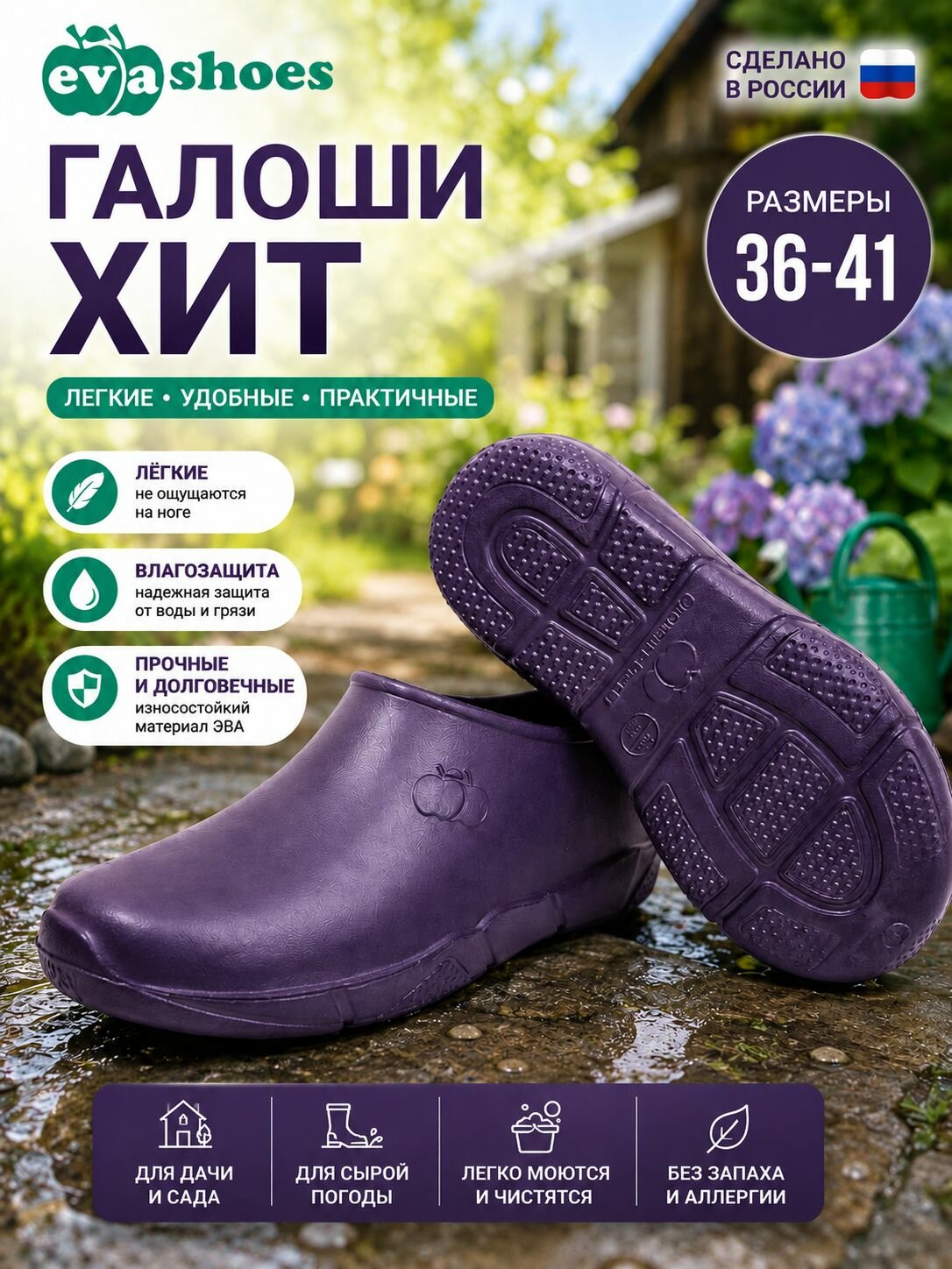 Галоши