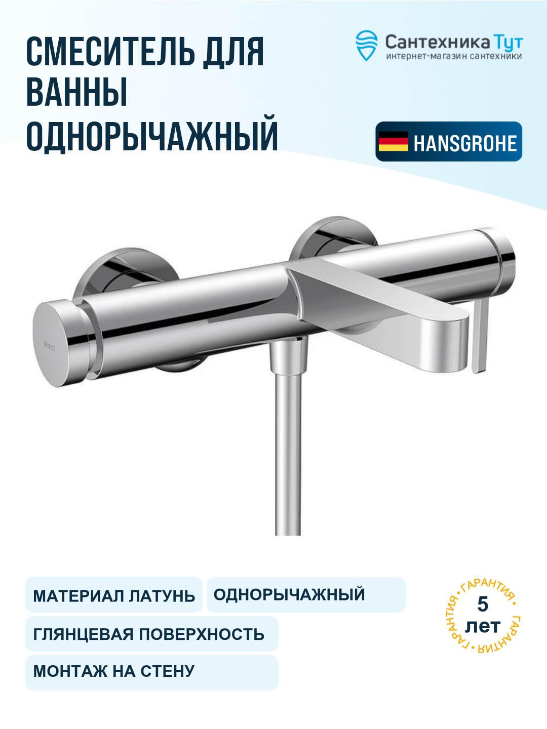 Смеситель для ванны Hansgrohe Finoris 76420000 хром, рычажное управление, латунь
