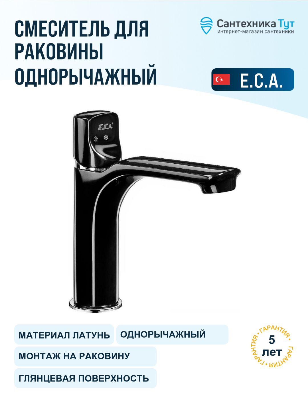 Смеситель для раковины E.C.A. Myra 104508986EX черный глянец, рычажное управление, латунь