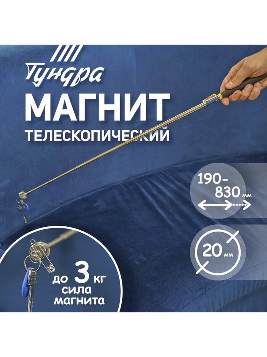 Магнит телескопический с мощным удержанием