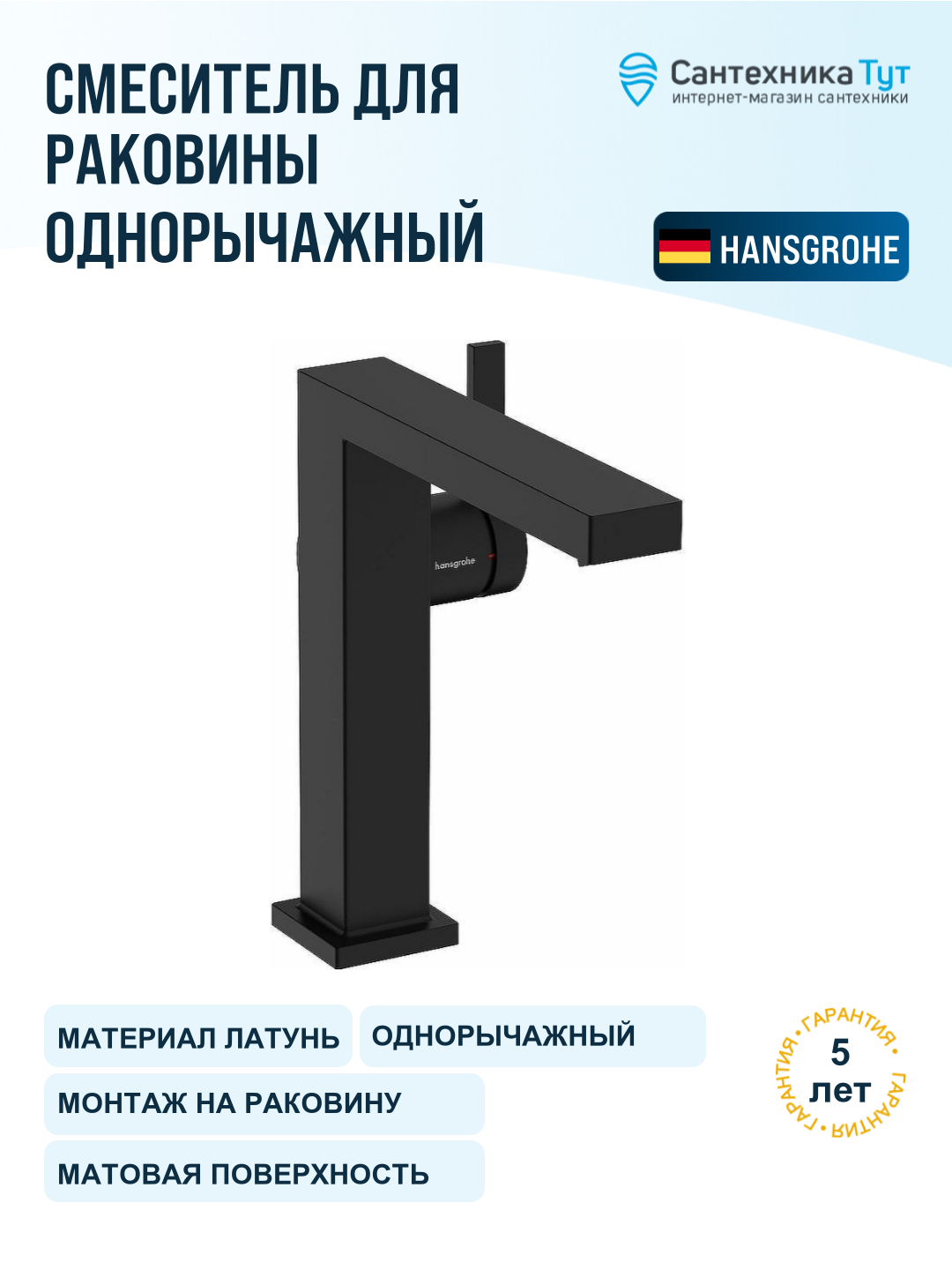 Смеситель для раковины Hansgrohe Tecturis E 73040670 черный матовый, рычажное управление, латунь
