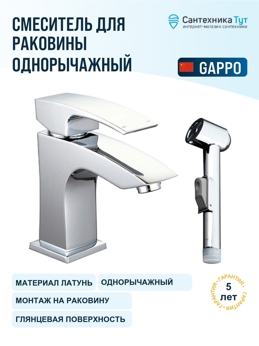 Смеситель для раковины Gappo G07 G1207 хром, рычажное управление, латунь