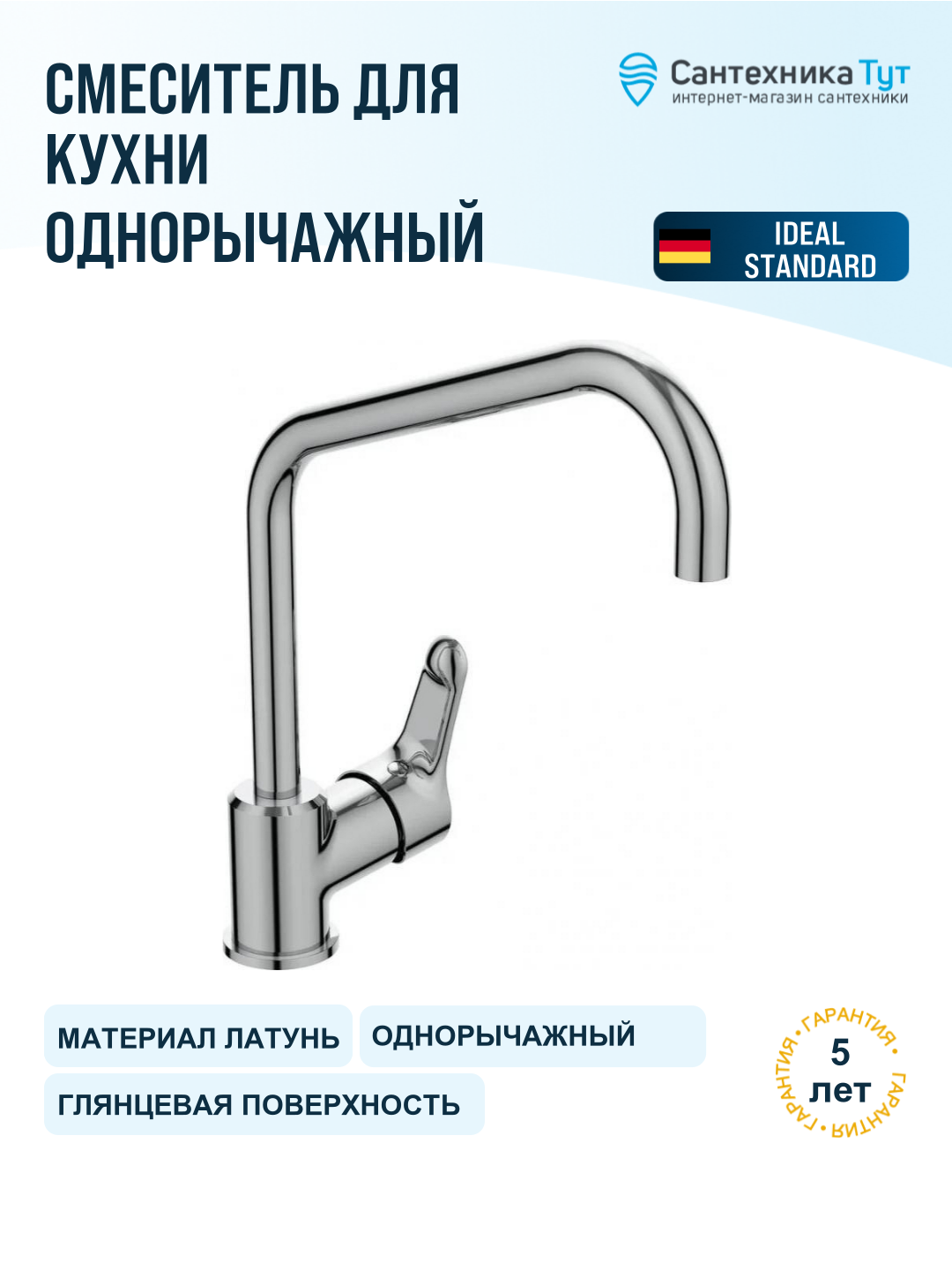 Смеситель для кухни Ideal Standard Alpha BC660AA хром, рычажный, латунь