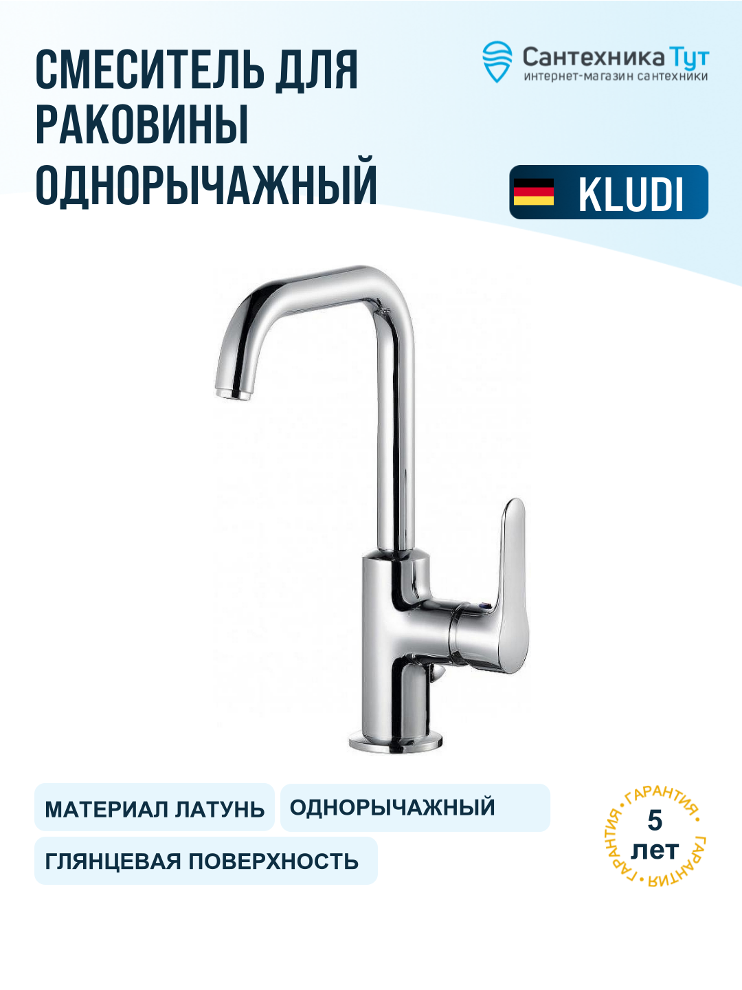 Смеситель для раковины Kludi Objekta 320230575 хром, рычажное управление, латунь