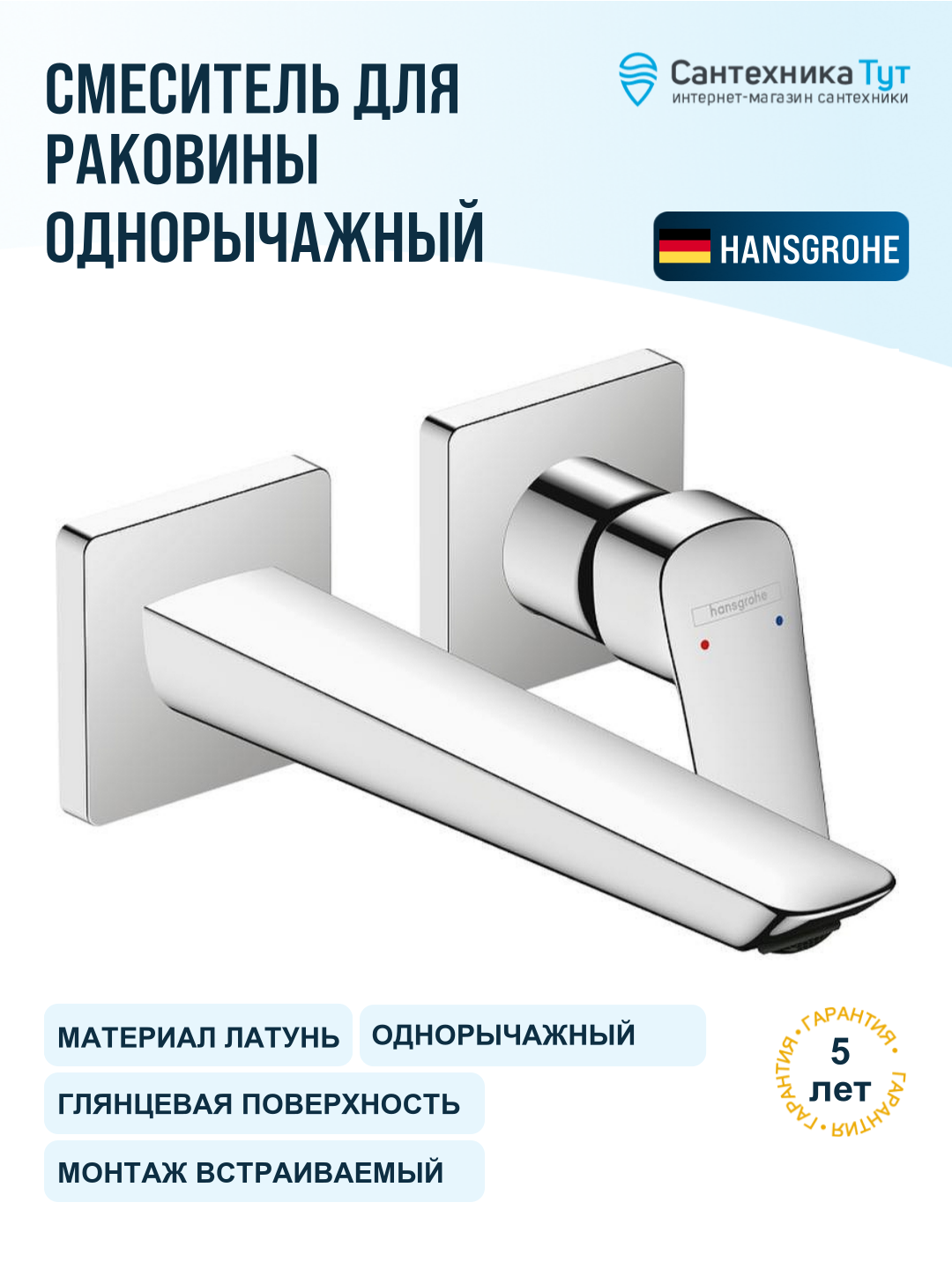 Смеситель для раковины Hansgrohe Fine 71256000 хром, рычажное управление, латунь