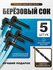 Набор садовых инструментов для сбора берёзового сока, 5 шт, многоразовый, лучший...