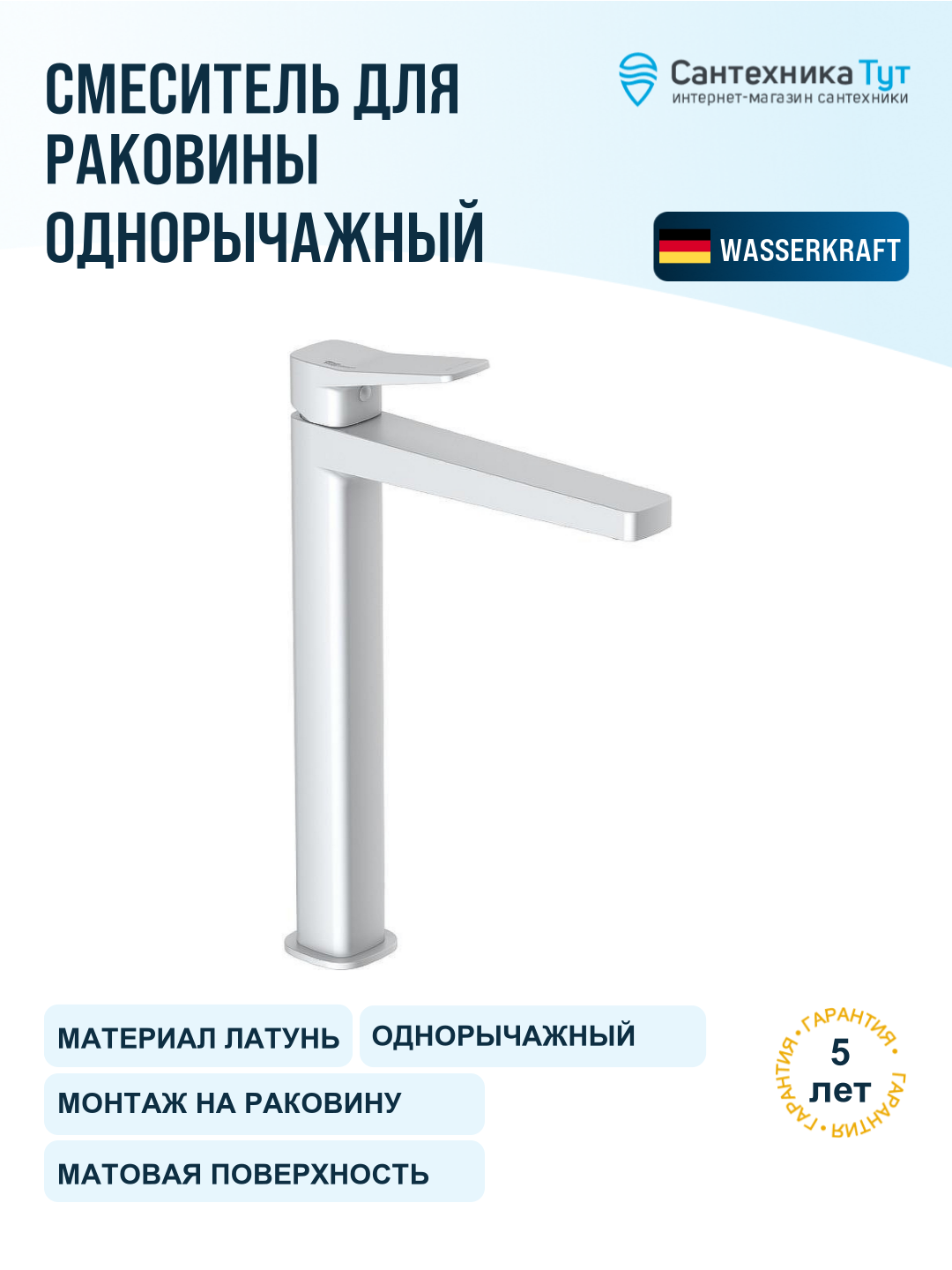 Смеситель для раковины WasserKRAFT Weil 2303H белый матовый, рычажное управление, латунь
