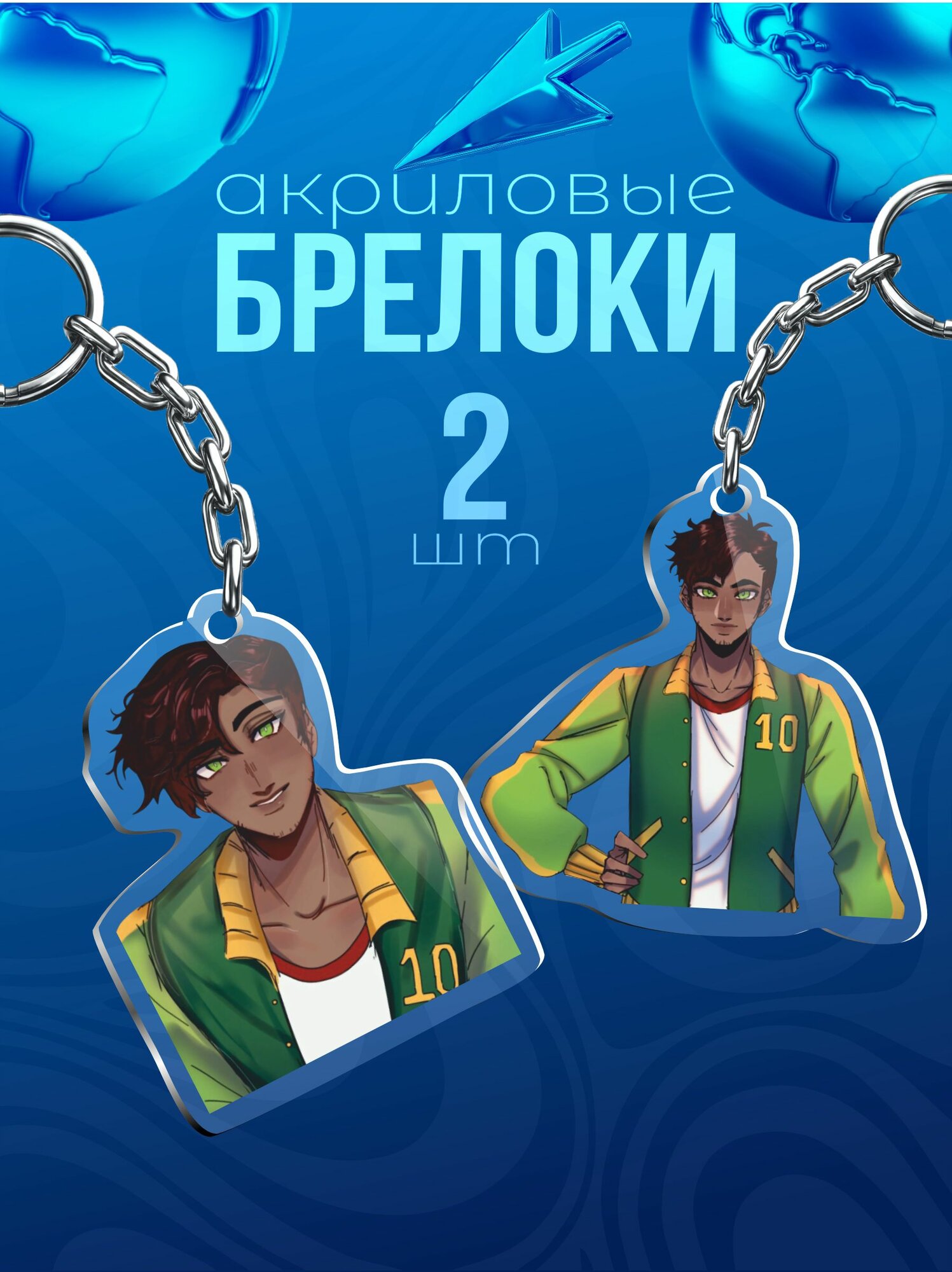 Брелок Sticker Joy
