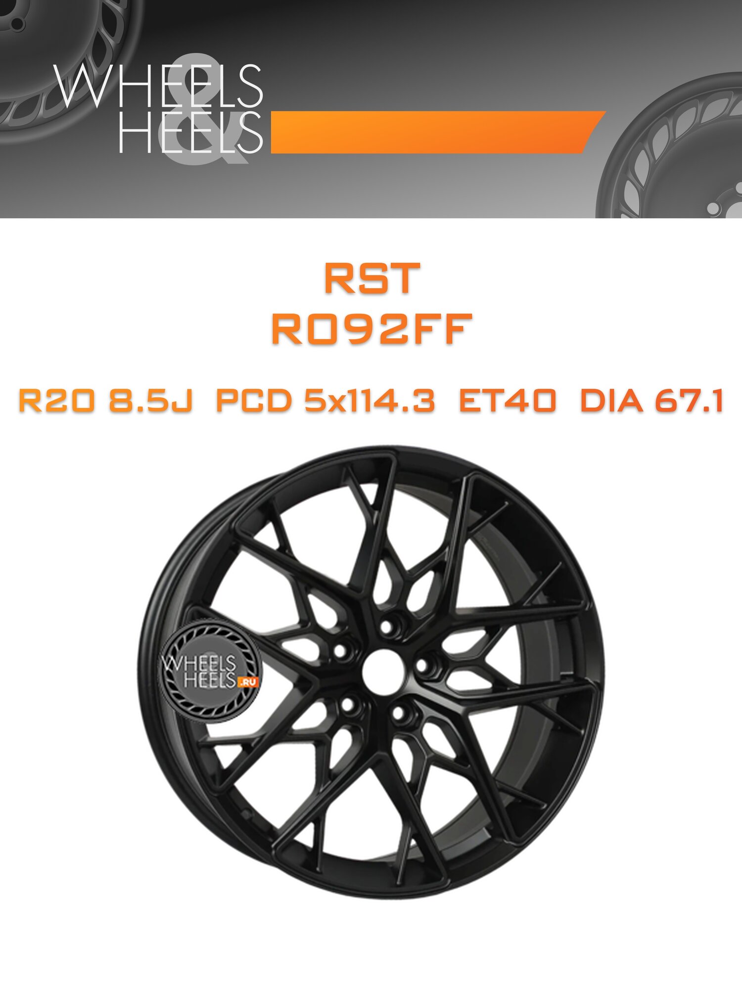 Диск автомобильный литой RST R092FF 20x8.5 5x114.3 et40 dia67.1 BLm