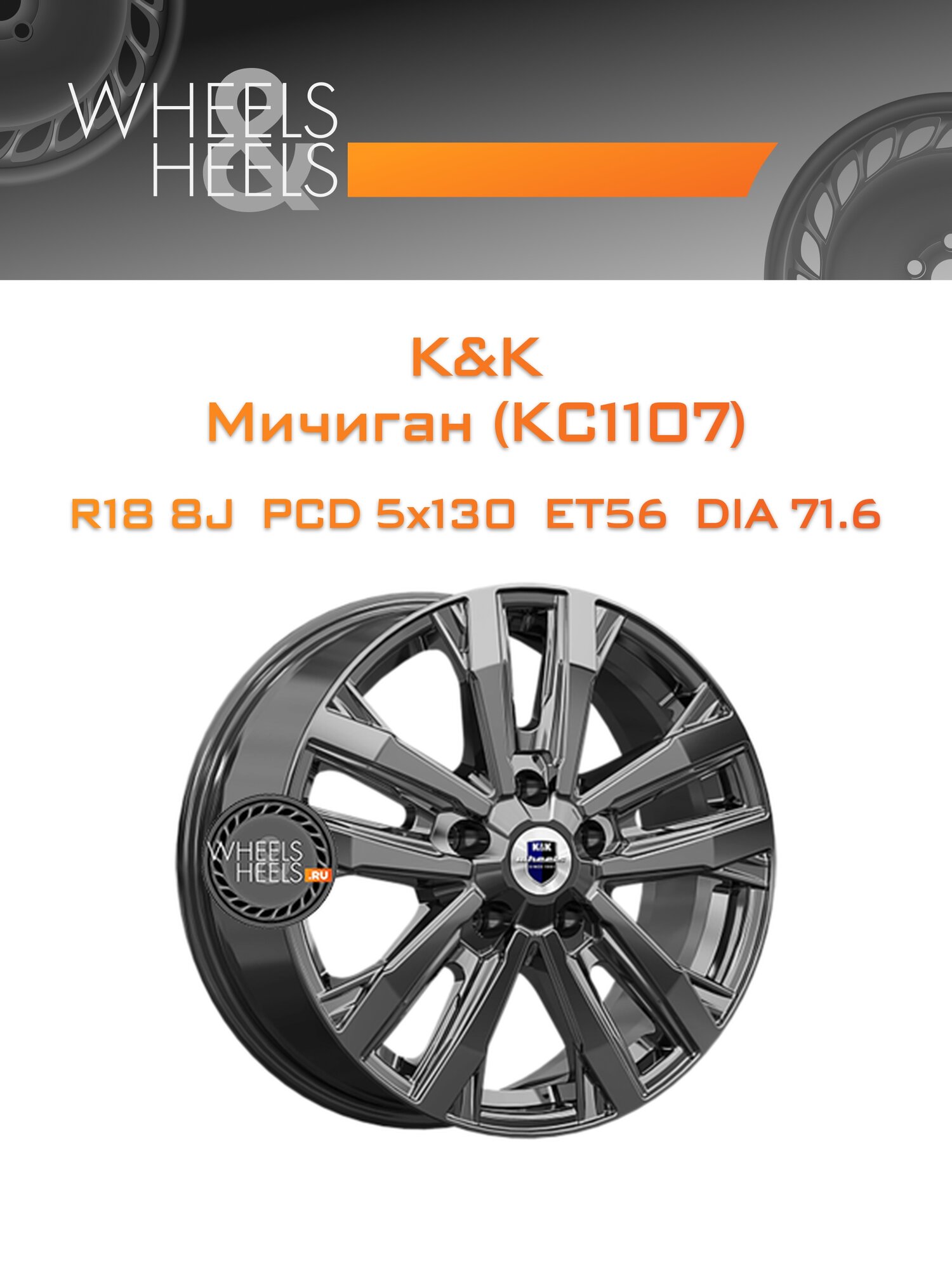 Диск автомобильный литой K&K Мичиган (КС1107) 18x8 5x130 et56 dia71.6 Кварц