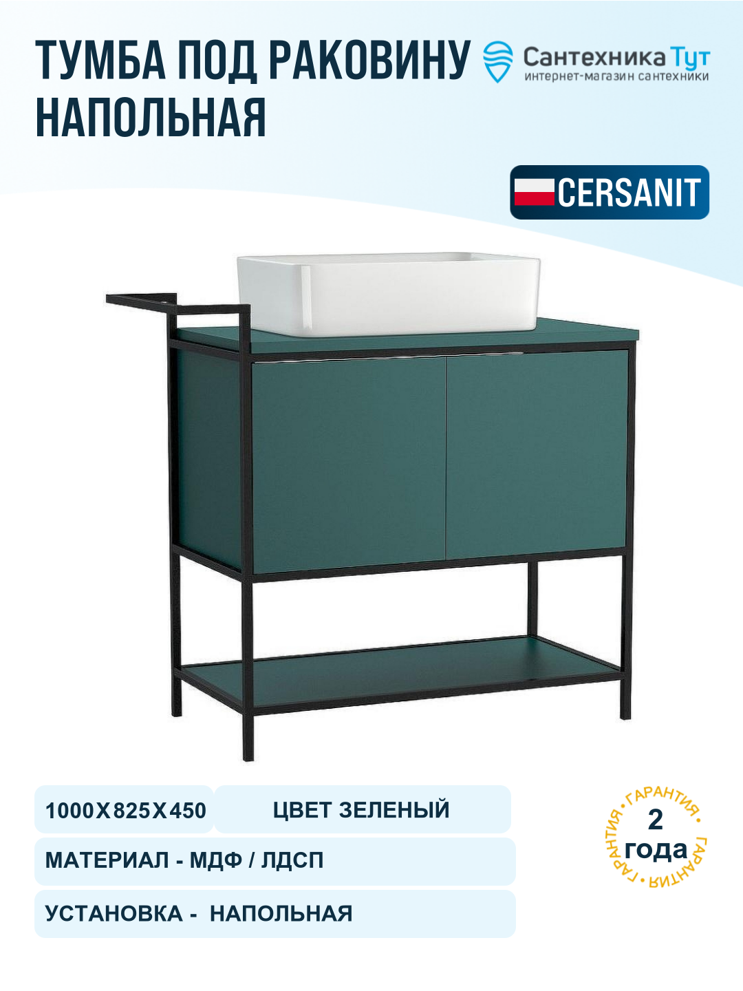 Тумба под раковину Cersanit Botanique 100 63015 Зеленая