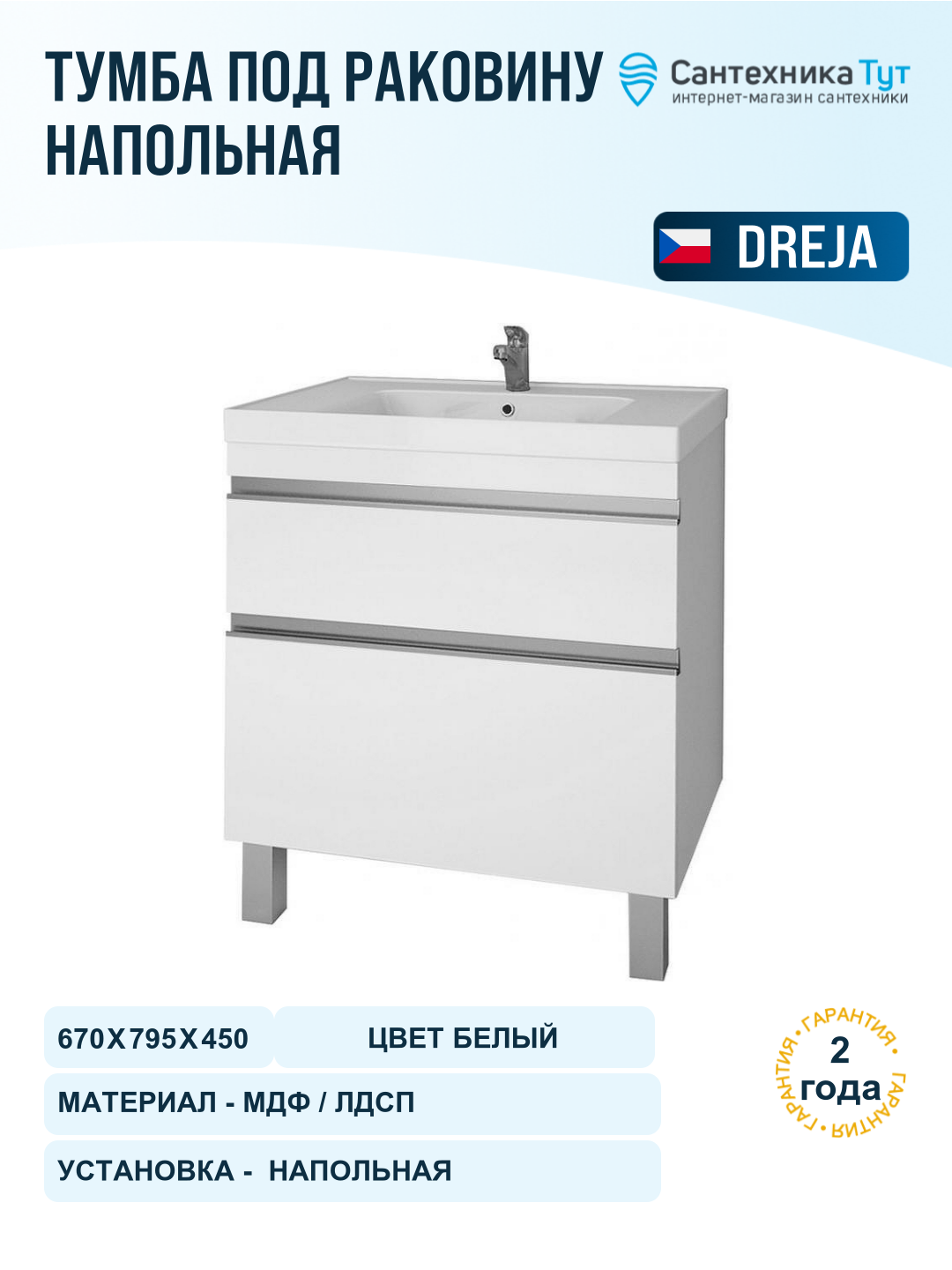 Тумба под раковину Dreja Grace Plus 70 99.0905 Белый глянец