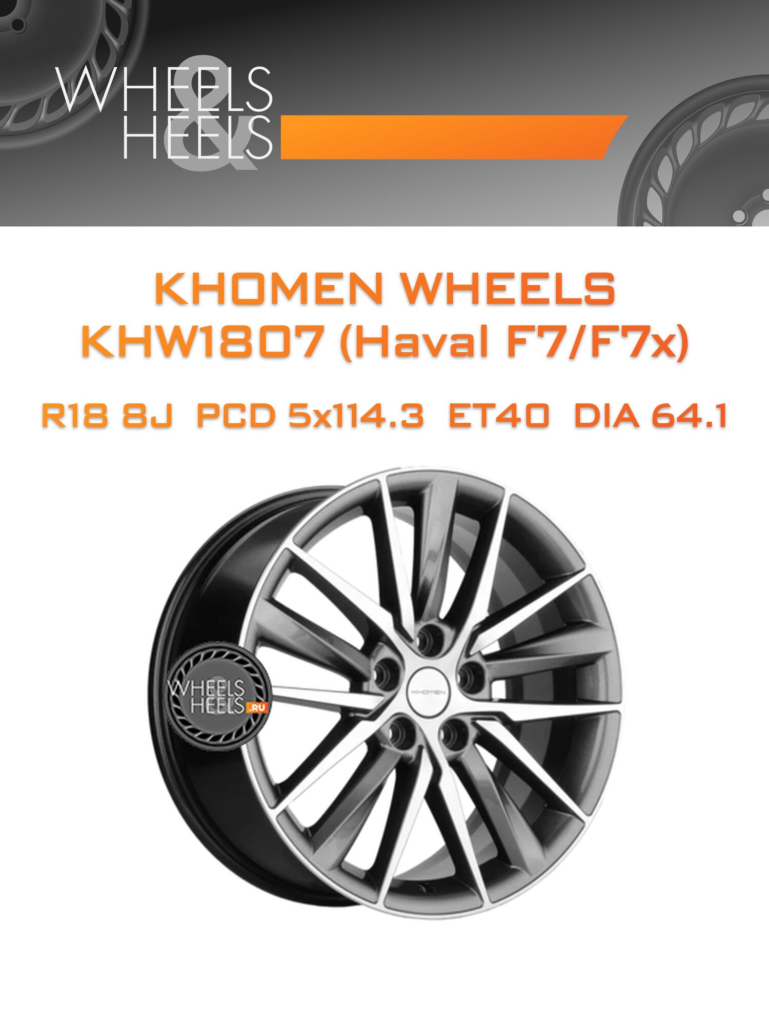 Диск автомобильный литой Khomen Wheels KHW1807 (Haval F7/F7x) 18x8 5x114.3 et40 dia64.1 Gray-FP