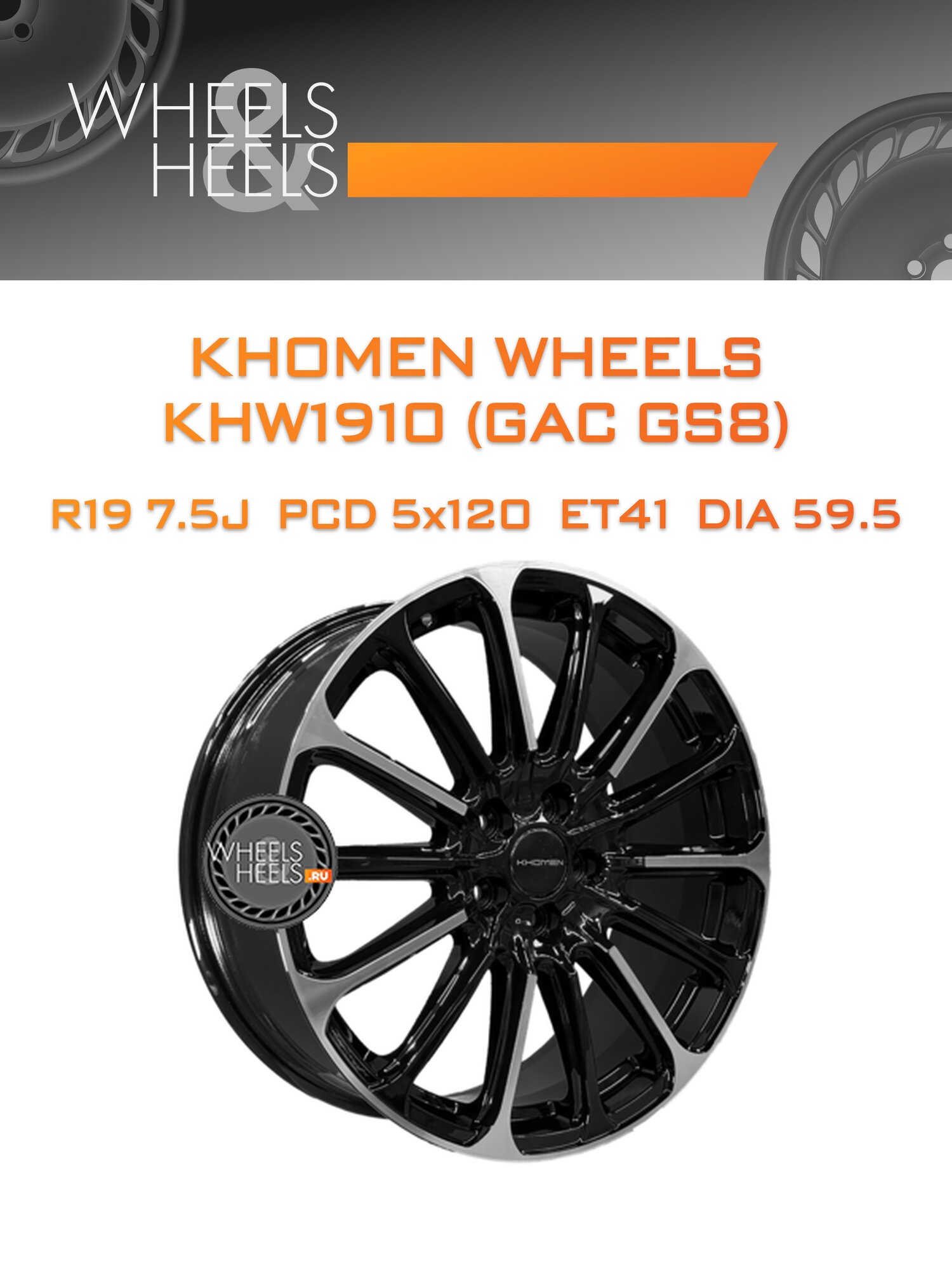 Диск автомобильный литой Khomen Wheels KHW1910 (GAC GS8) 19x7.5 5x120 et41 dia59.5 Black-FP