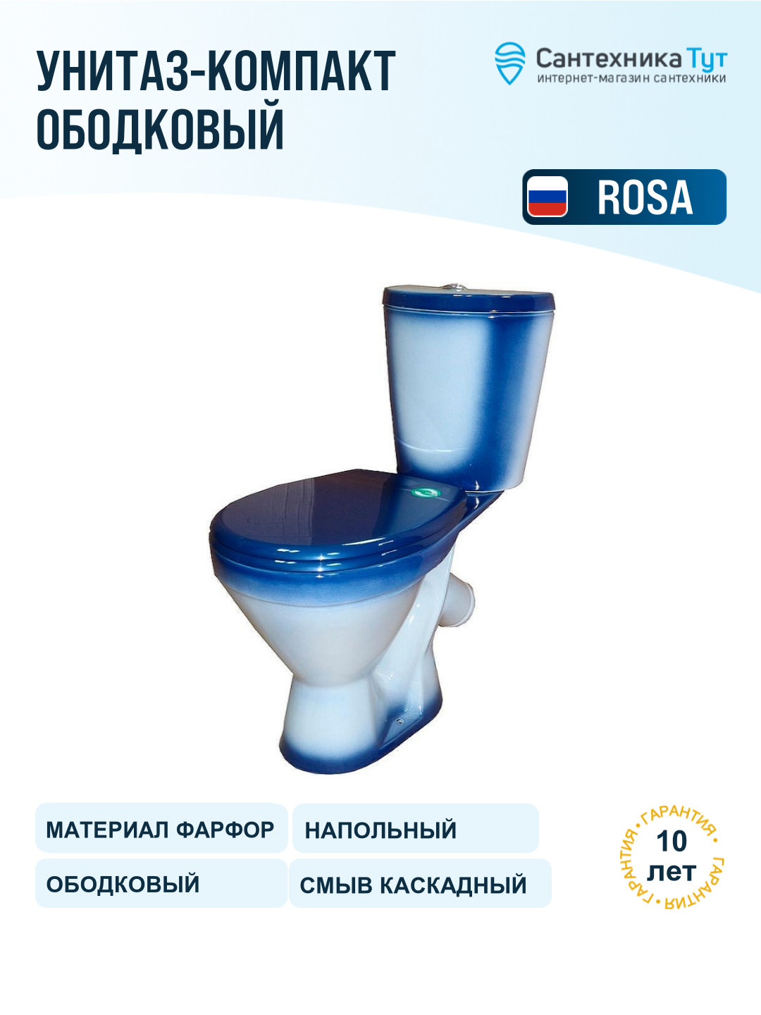 Унитаз-компакт Rosa Элегант 4620008195704 Синий декор с бачком и сиденьем