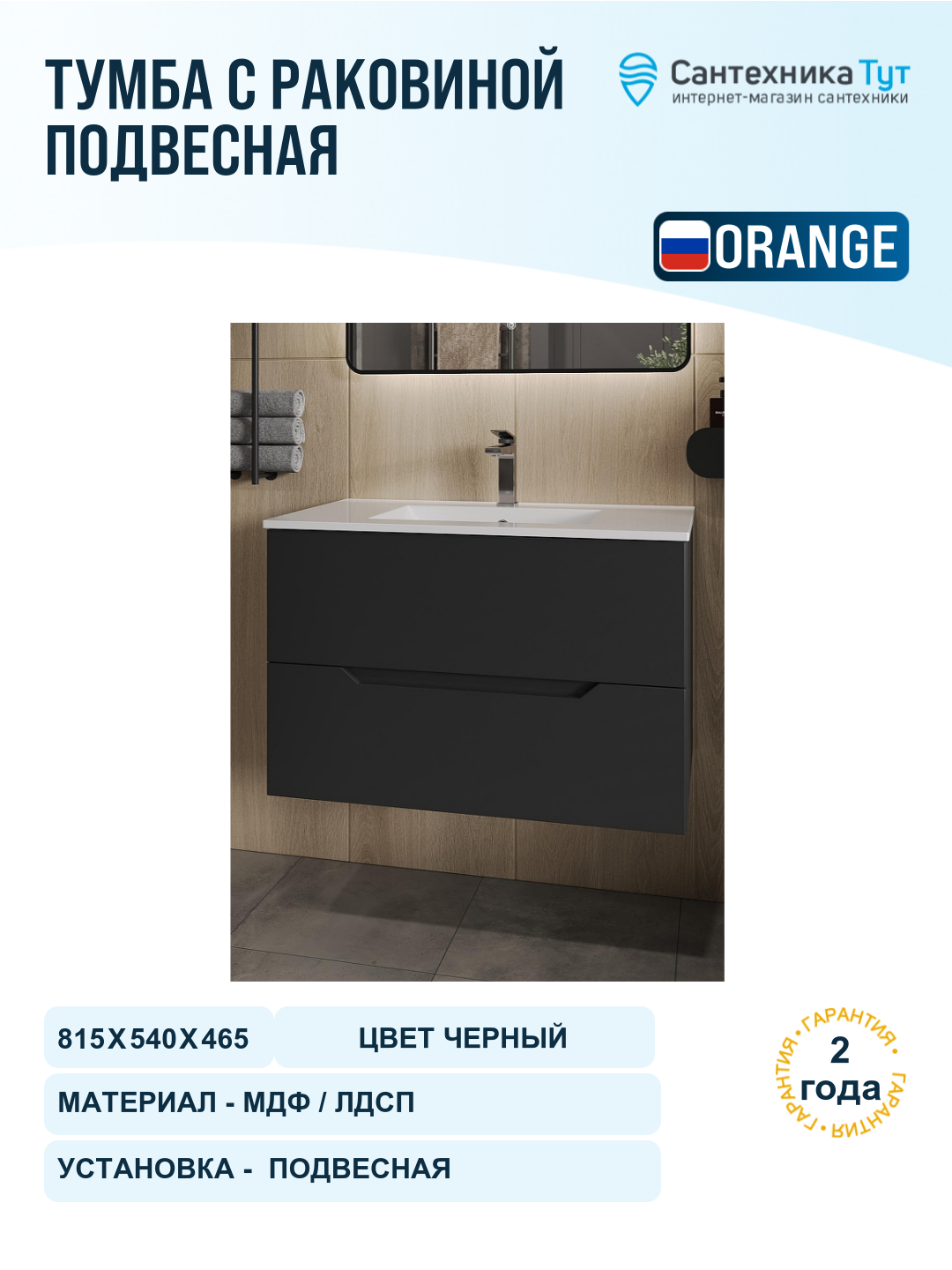 Тумба с раковиной Orange Li-80Tub Ra подвесная Черная матовая