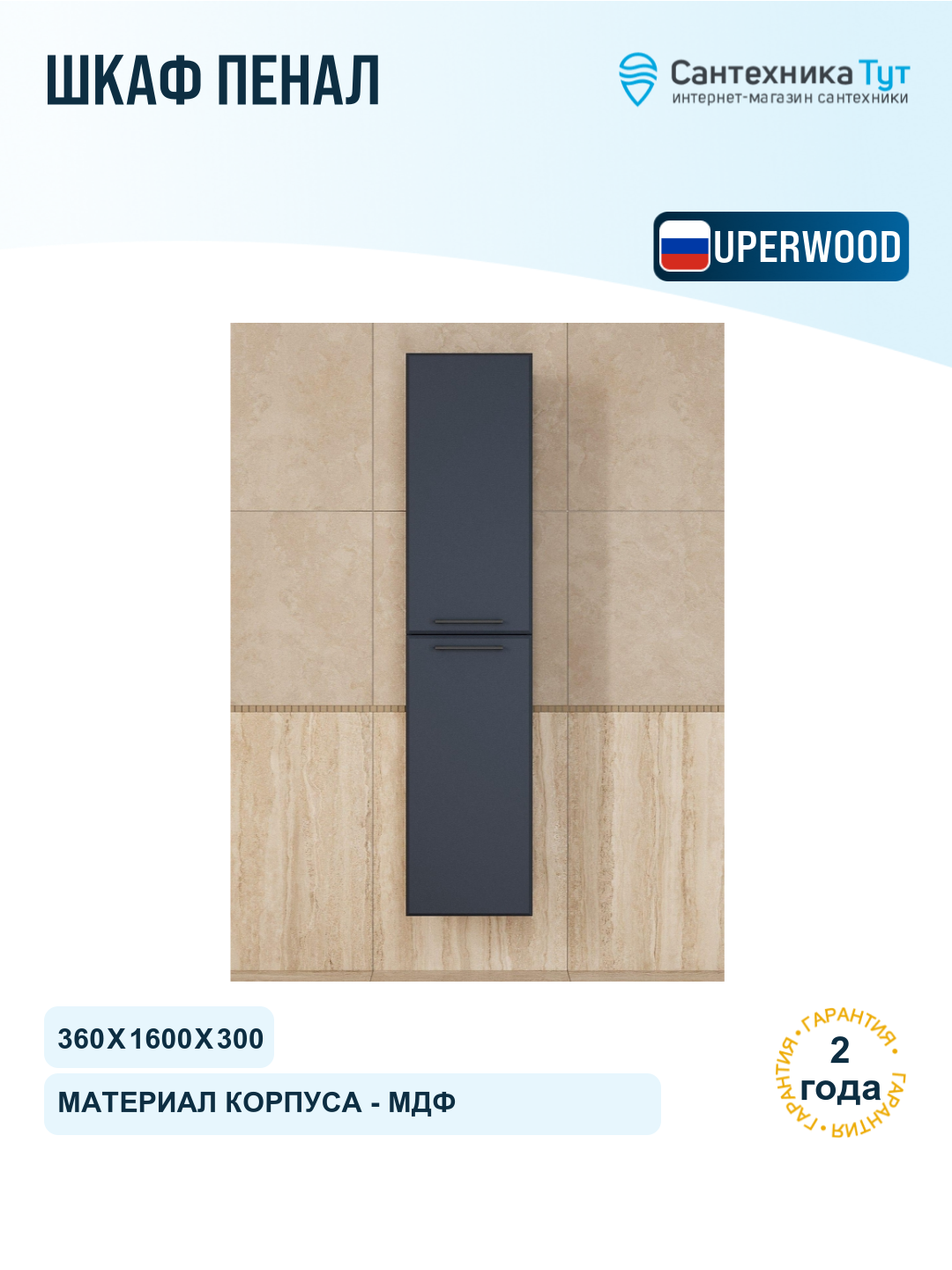 Шкаф пенал Uperwood Foster 36 PFosterNEWb подвесной цвет Черный матовый