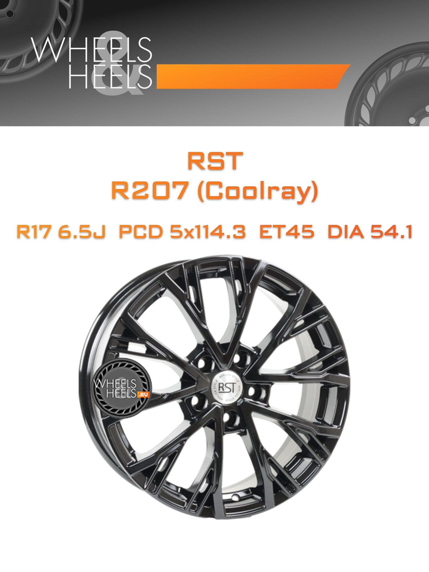 Диск автомобильный литой RST R207 (Coolray) 17x6.5 5x114.3 et45 dia54.1 BL