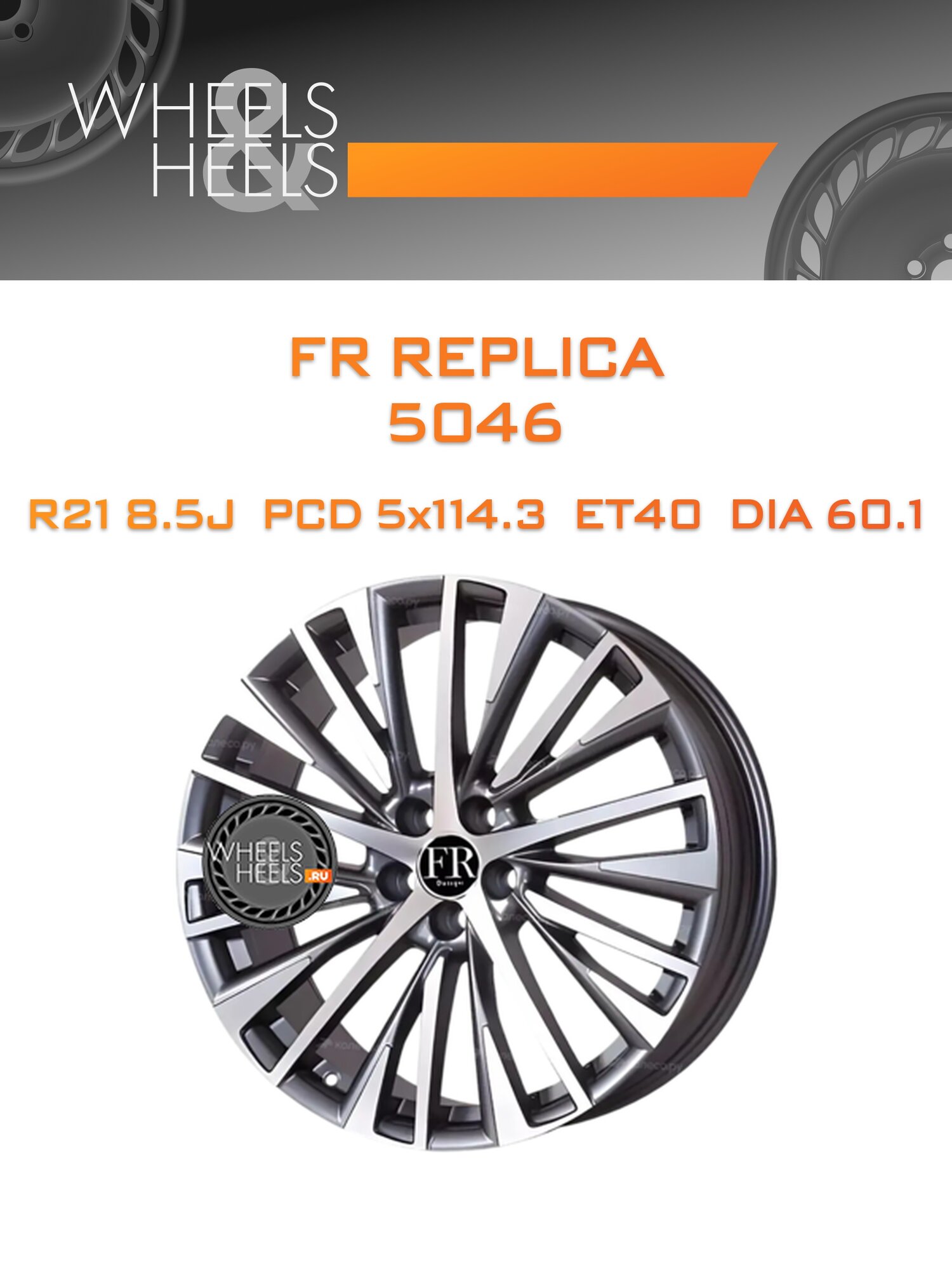 Диск автомобильный литой FR replica 5046 21x8.5 5x114.3 et40 dia60.1 CG22MF