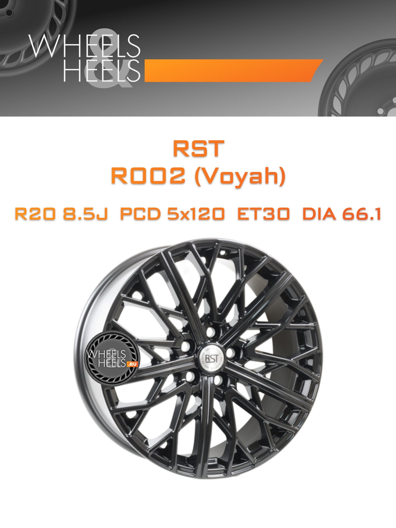 Диск автомобильный литой RST R002 (Voyah) 20x8.5 5x120 et30 dia66.1 BL