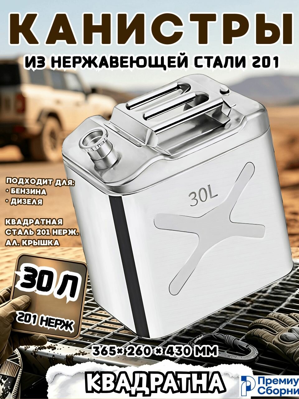 Канистра для ГСМ, 31 л