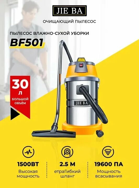 1500 Вт бытовой пылесос, объем 30 л, мощный. Подходит для мебели, ковров, автомобилей, сухой и влажной уборки. тяга 19600 Па, шланг 2,5 м