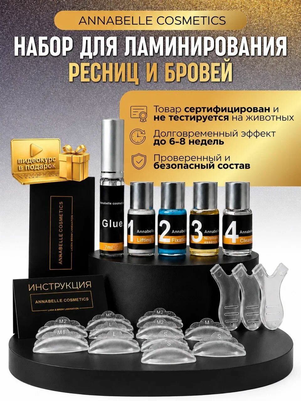GLOWLAMIX Набор для ламинирования ресниц и бровей