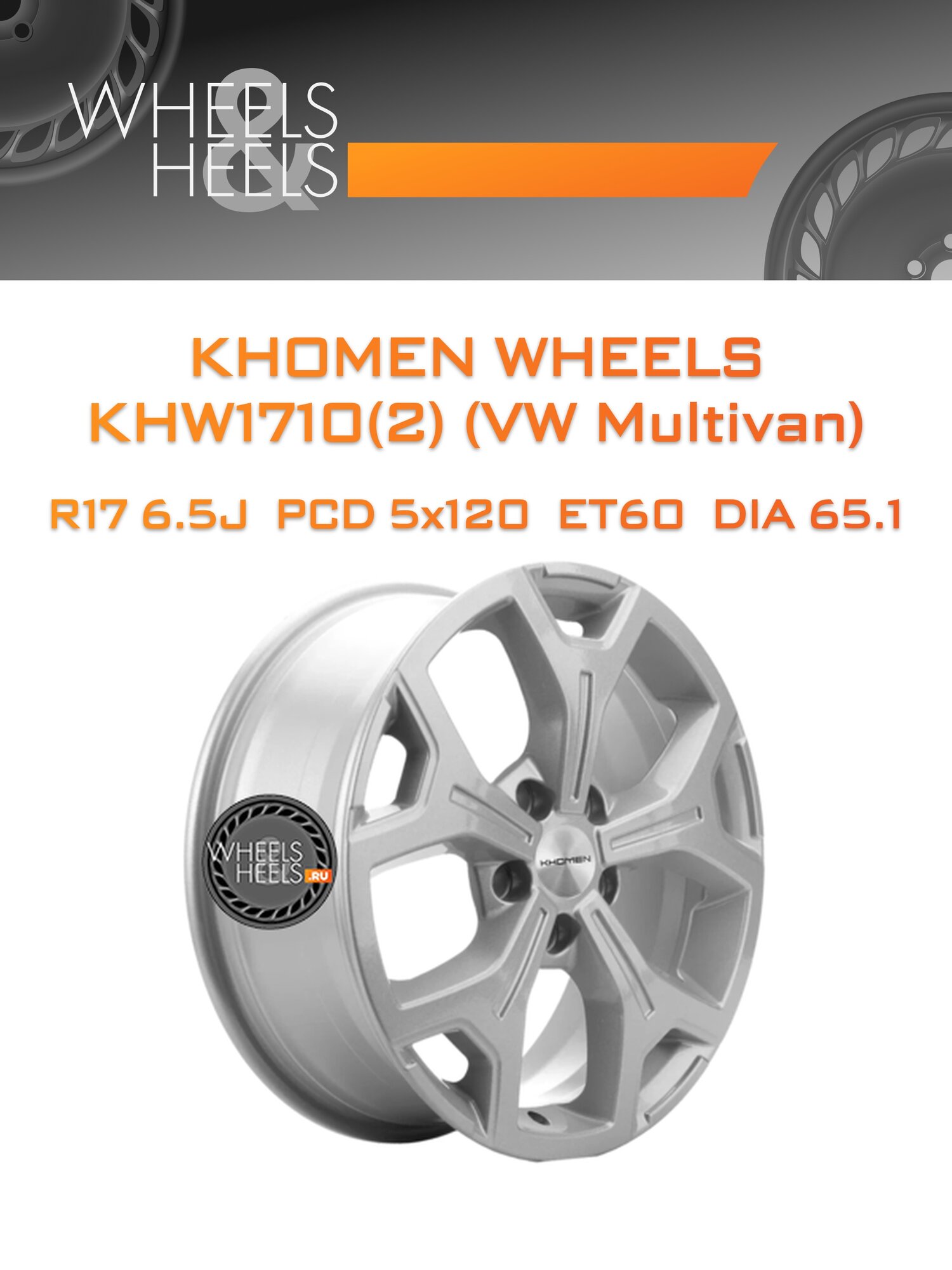 Диск автомобильный литой Khomen Wheels KHW1710(2) (VW Multivan) 17x6.5 5x120 et60 dia65.1 F-Silver