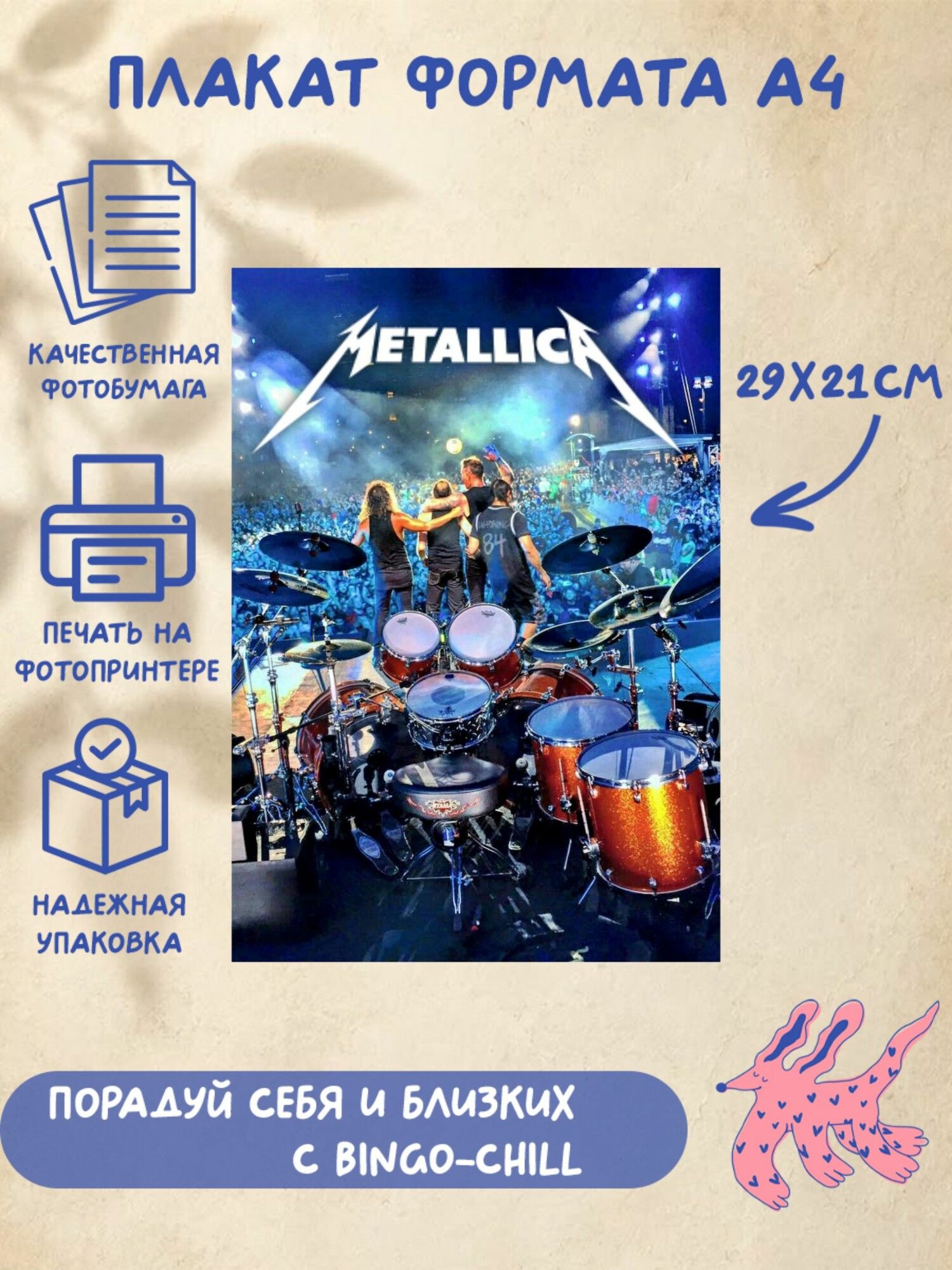 Плакат формата А4 с принтом "Metallica", Металлика