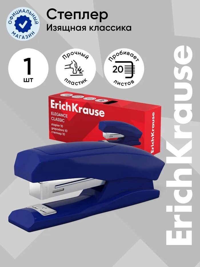 Степлер канцелярский № 10, ErichKrause Elegance, до 20 листов, встроенный антистеплер, микс