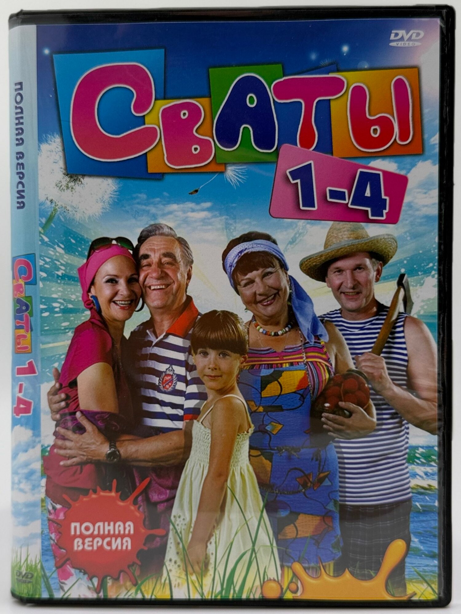 Сваты 1 4 сезоны. Полная версия. DVD диск