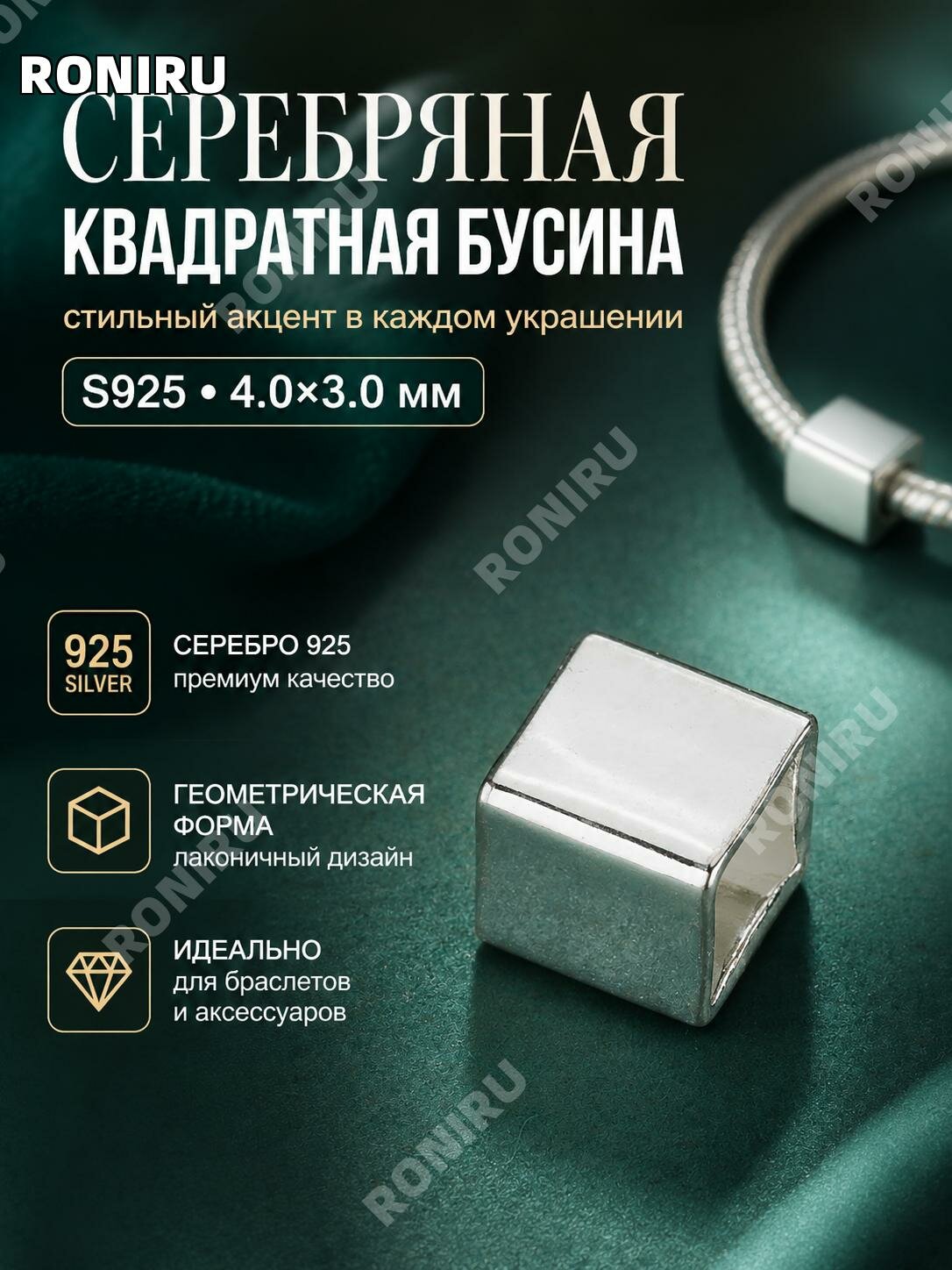 Бусина-разделитель S925, серебро, трубочка4 ×3 мм, для браслетов
