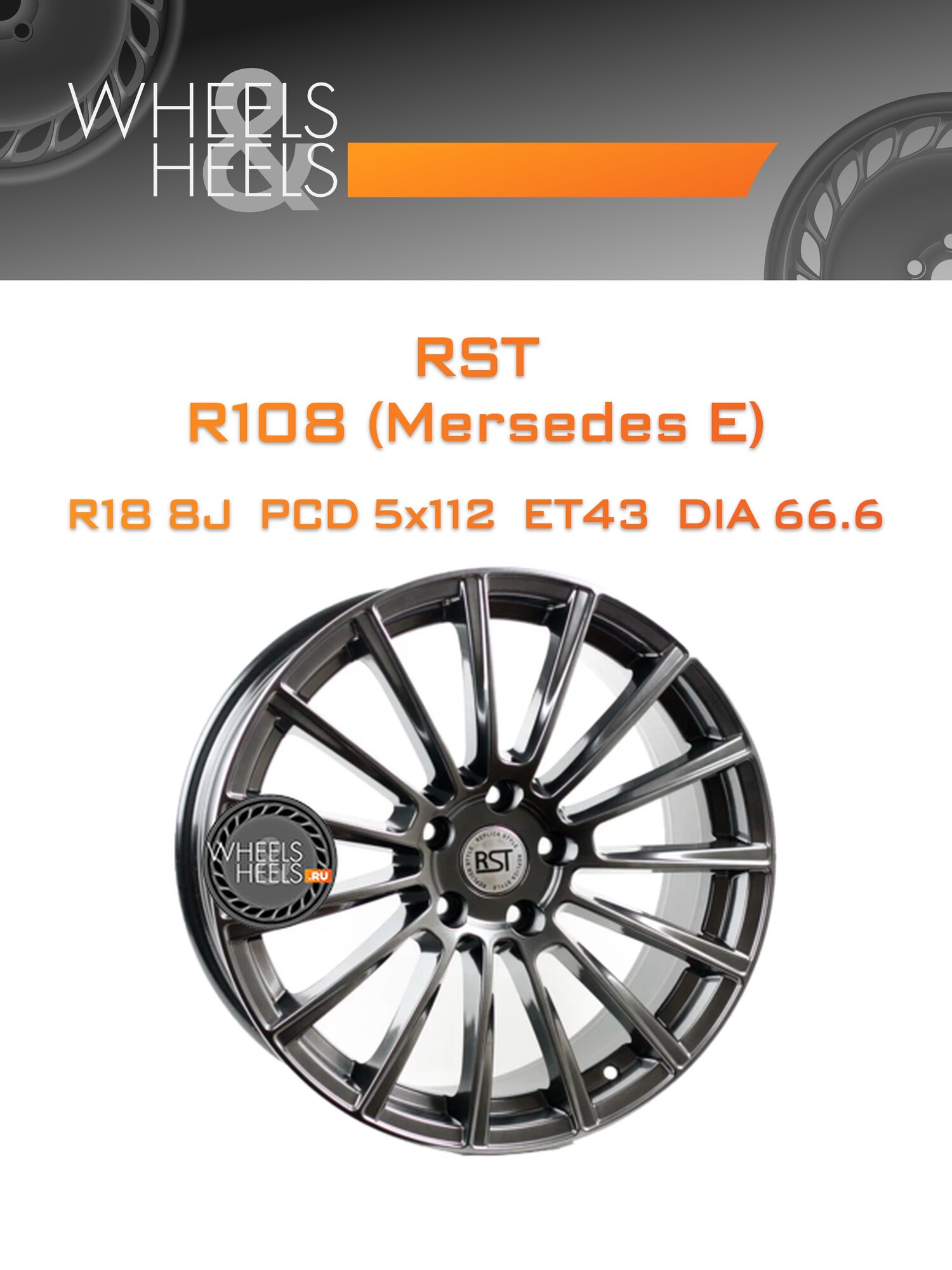 Диск автомобильный литой RST R108 (Mersedes E) 18x8 5x112 et43 dia66.6 BH