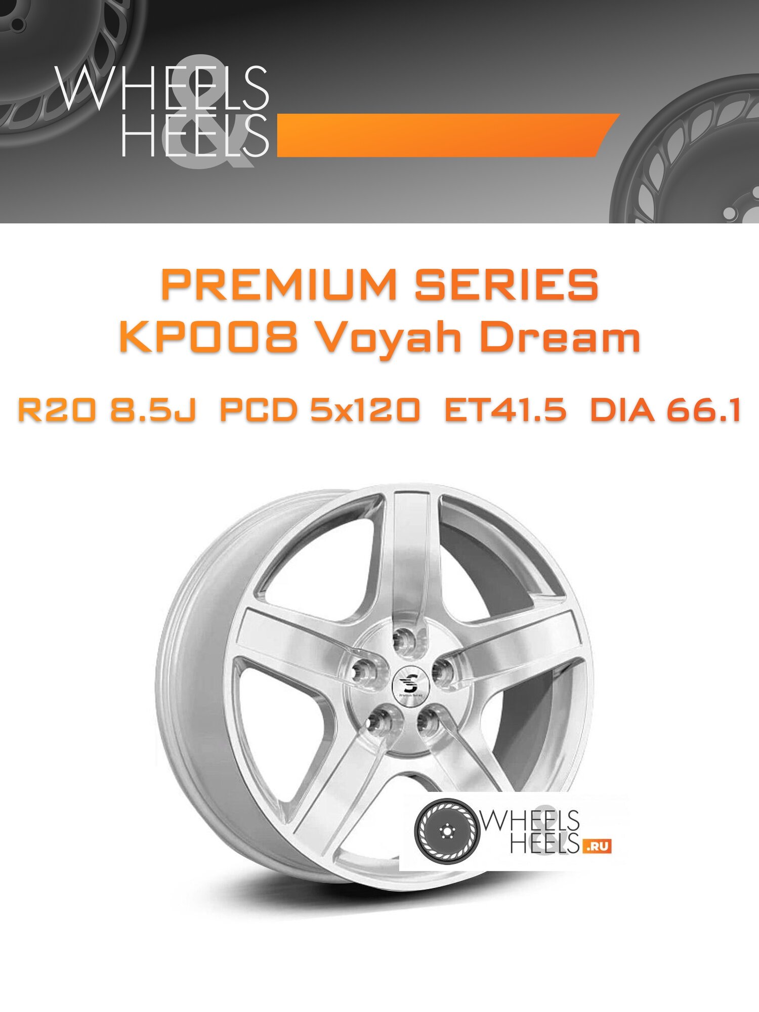 Диск автомобильный литой Premium Series КР008 Voyah Dream 20x8.5 5x120 et41.5 dia66.1 Насыщенный серебристый
