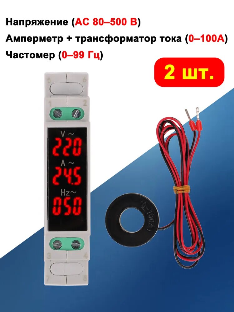 FH66-VAH, рейка: вольтметр 80 500 В, амперметр 0 100 А, частотомер 0 90 Гц